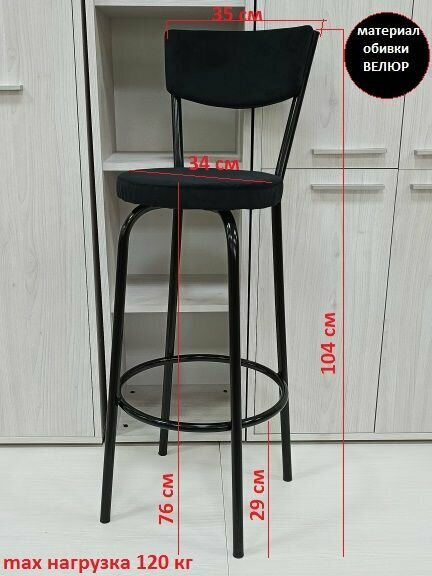 Барный стул Барни с мягкой спинкой, велюр чёрный, каркас чёрный