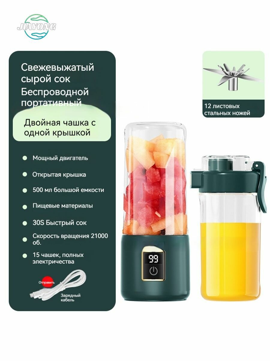 Блендер JIAYONG, для смузи и льда, USB-зарядка, 60Вт, зеленый
