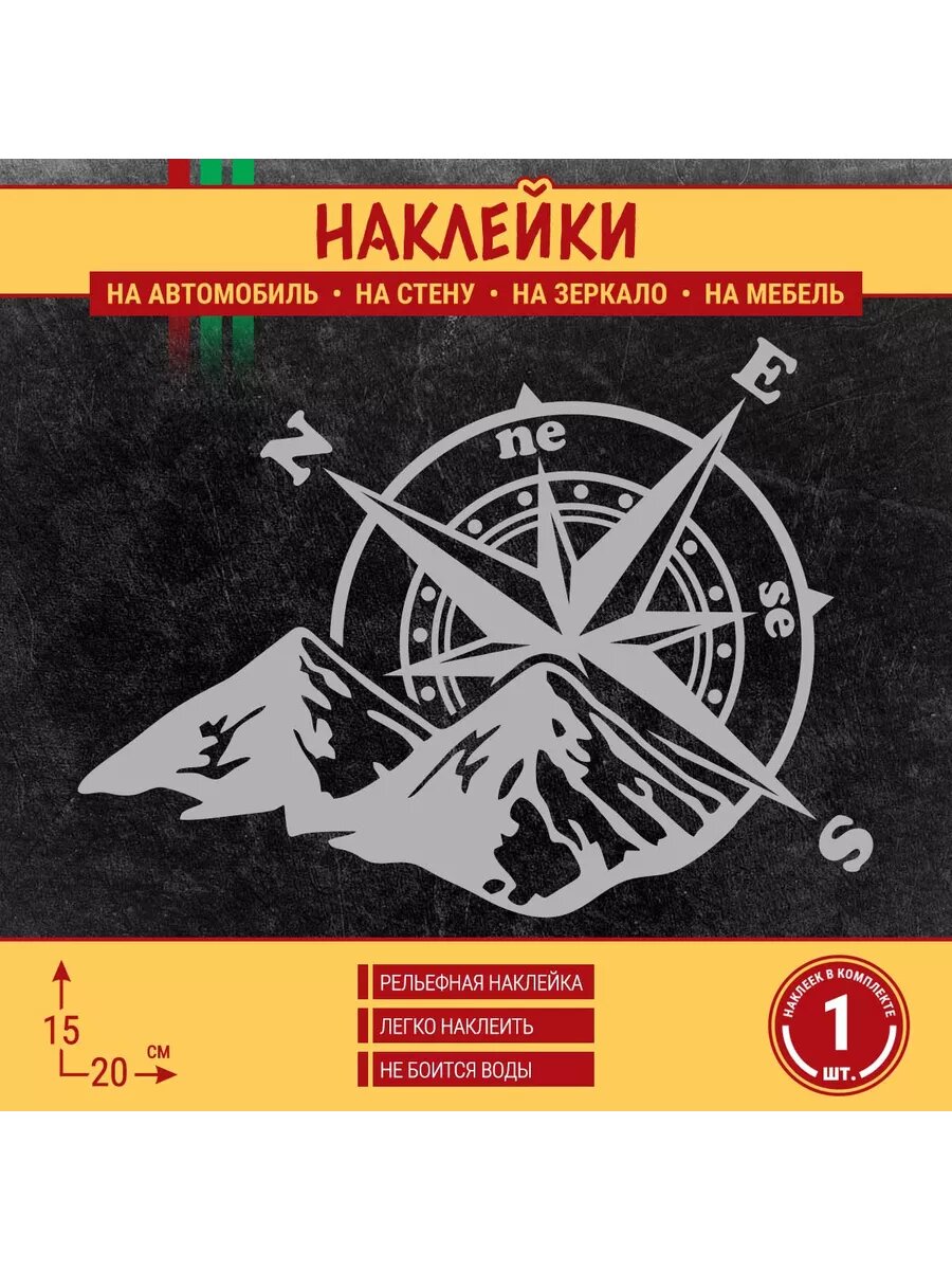 Off Road, 4x4, горы, компас - наклейка на авто