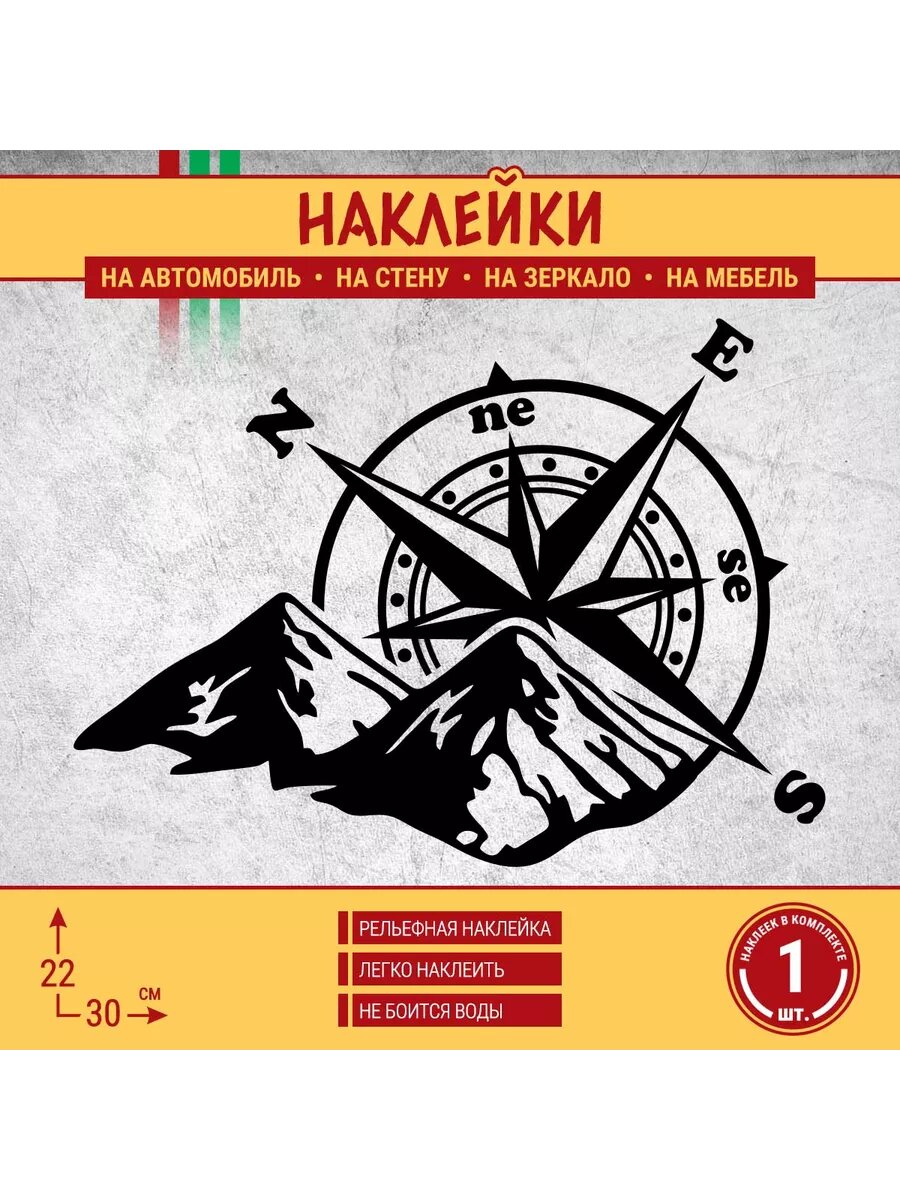 Off Road, 4x4, горы, компас - наклейка на автомобиль