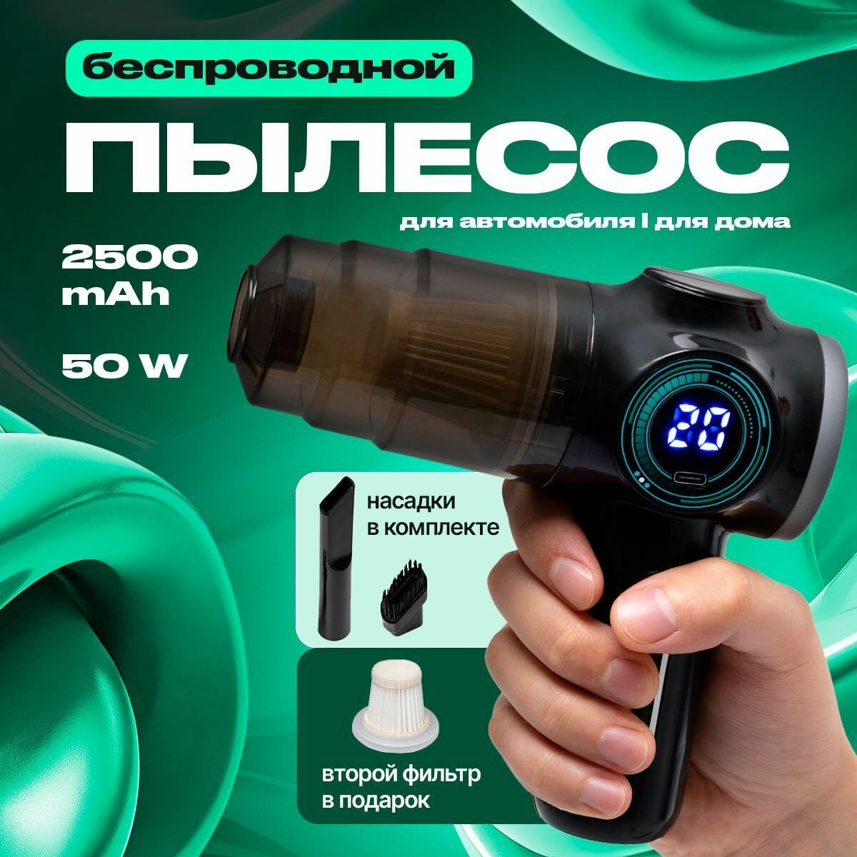 Пылесос автомобильный