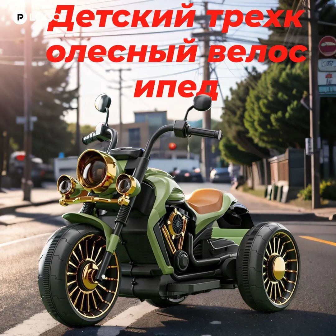 Электробеговел