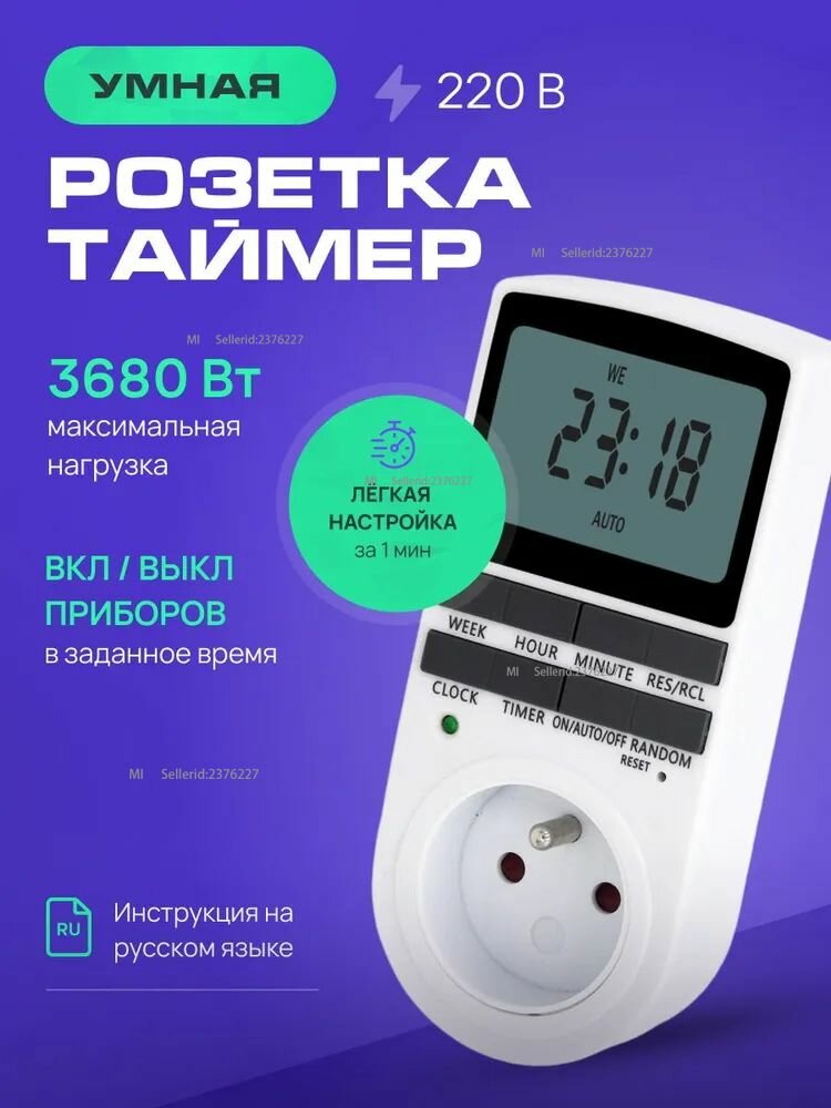Розетка с таймером включения и выключения электроприборов, таймер электронный программируемый, умная розетка