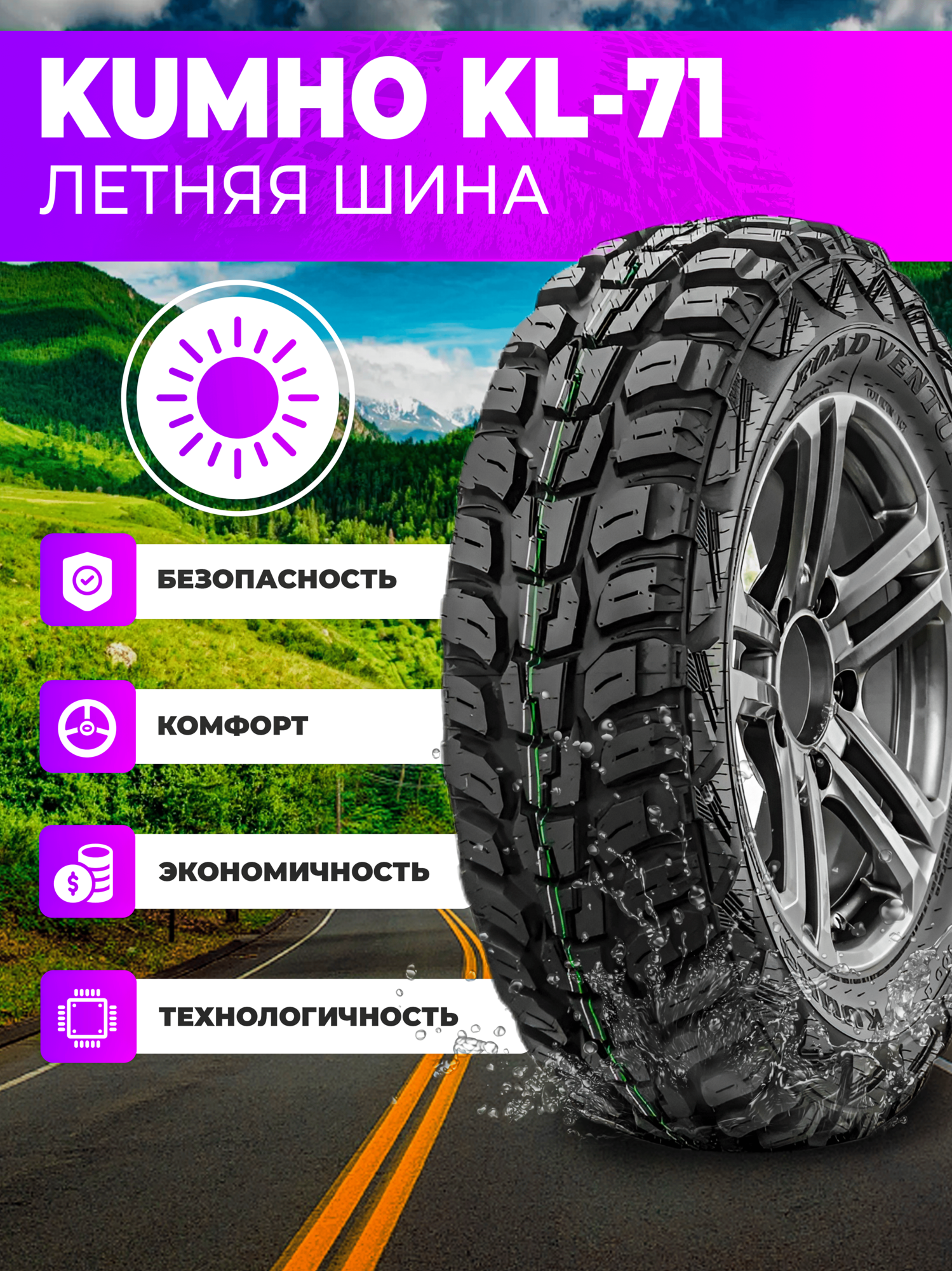 Шины Летние Kumho Road Venture M/T KL71 225/75/R16