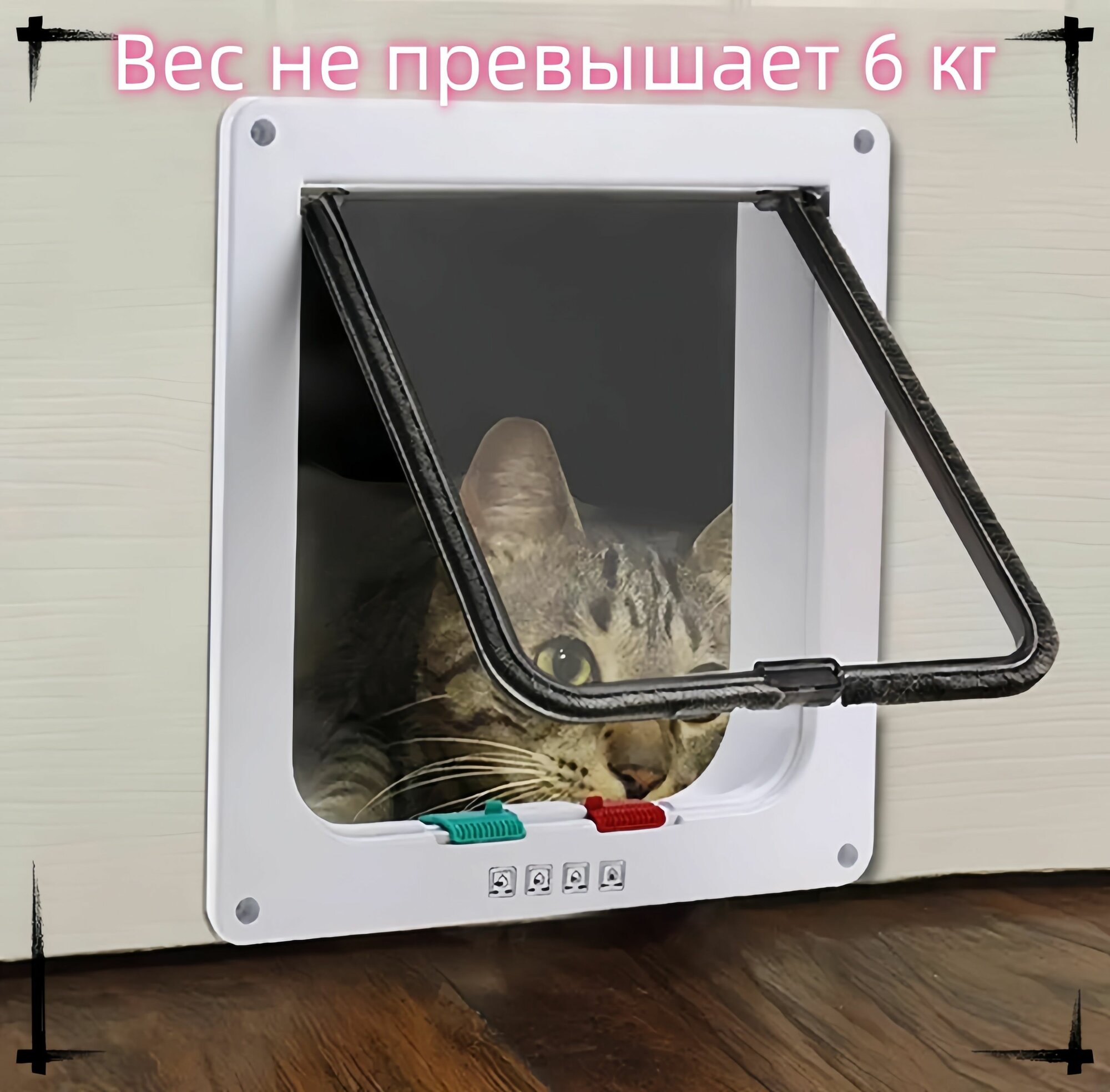 Пластиковые двери для кошек и собак, бесшумные двусторонние двери для контроля доступа домашних животных 250*235*55MM