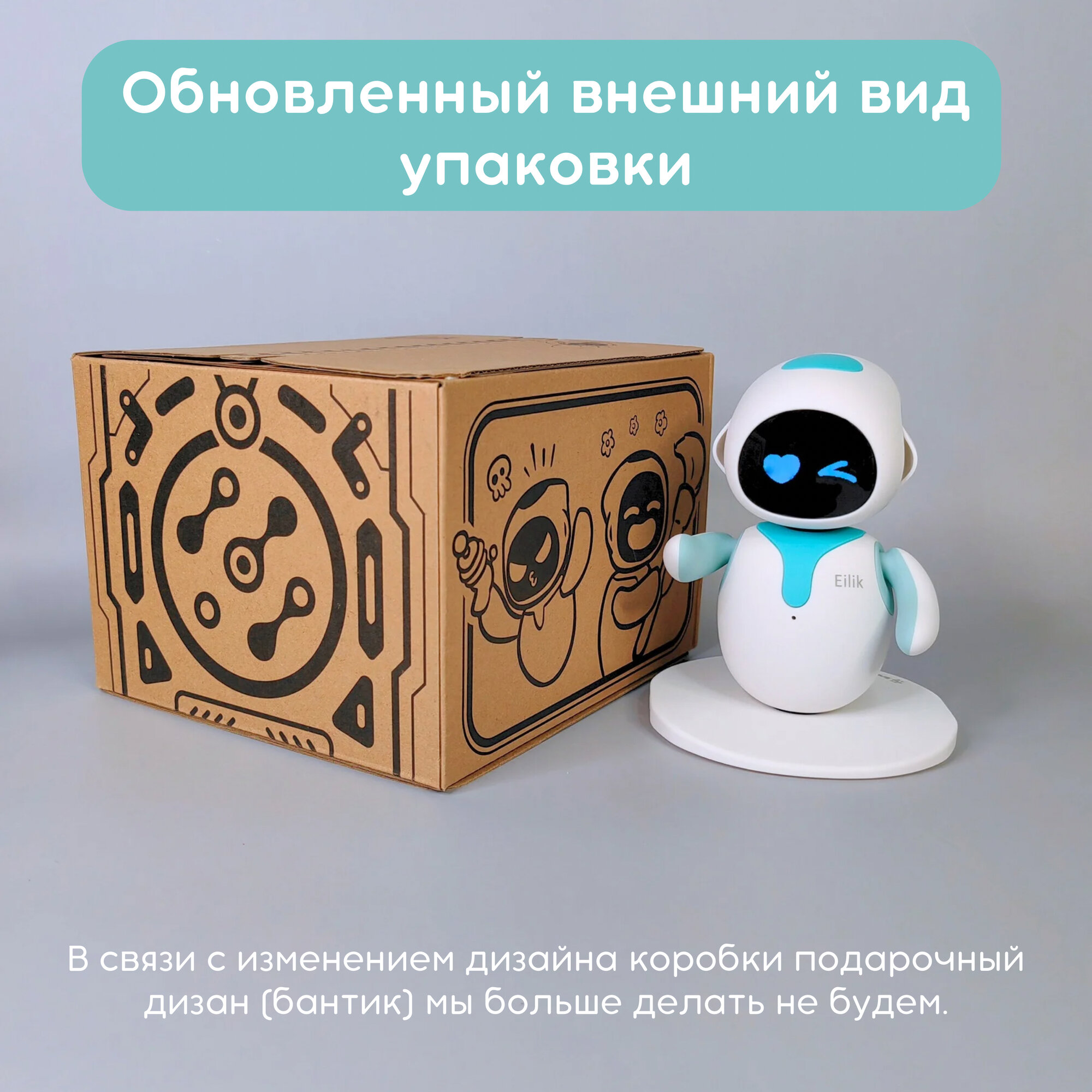 Интерактивный робот Eilik, многофункциональный, с USB-проводом, 4 фигурки, 6 магнитов — фото 1