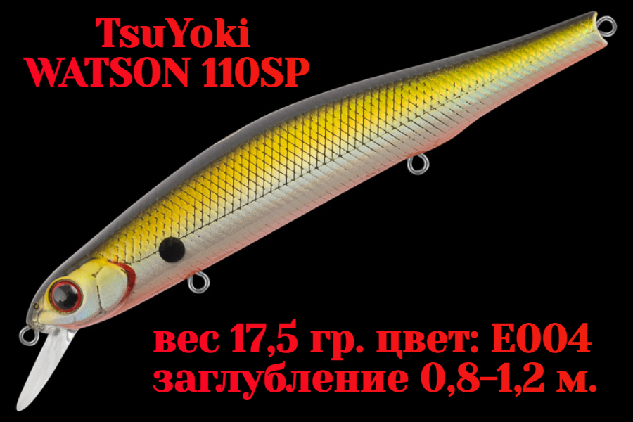 Воблер TsuYoki WATSON 110SP, суспендер , длина 110 мм, вес 17,5 гр, заглубление 0.8 - 1.2 м, цвет E004