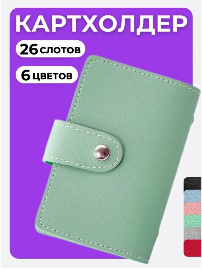 Картхолдер