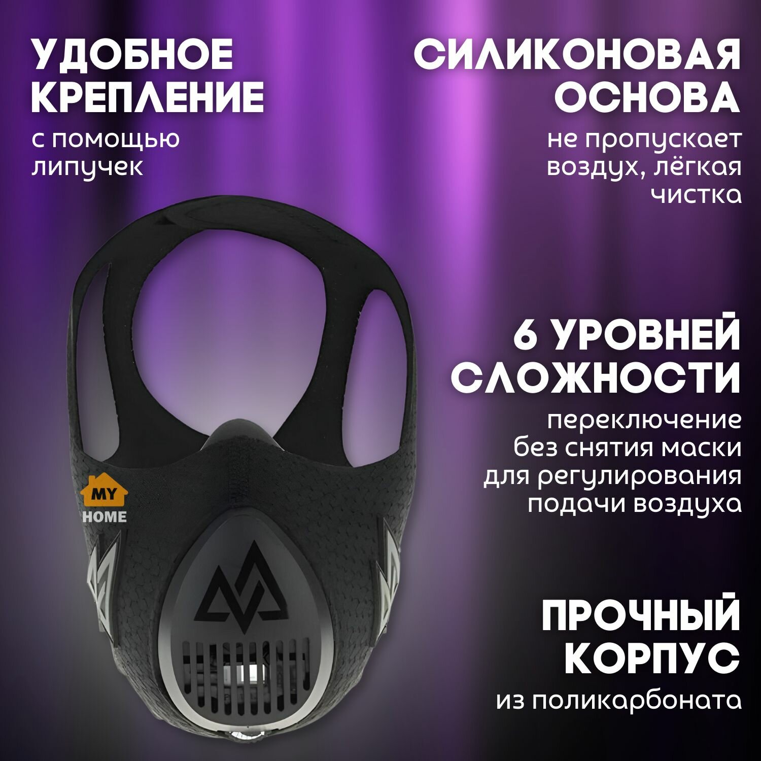 Спортивная маска для тренировки дыхания бега Training mask 3.0 размер S