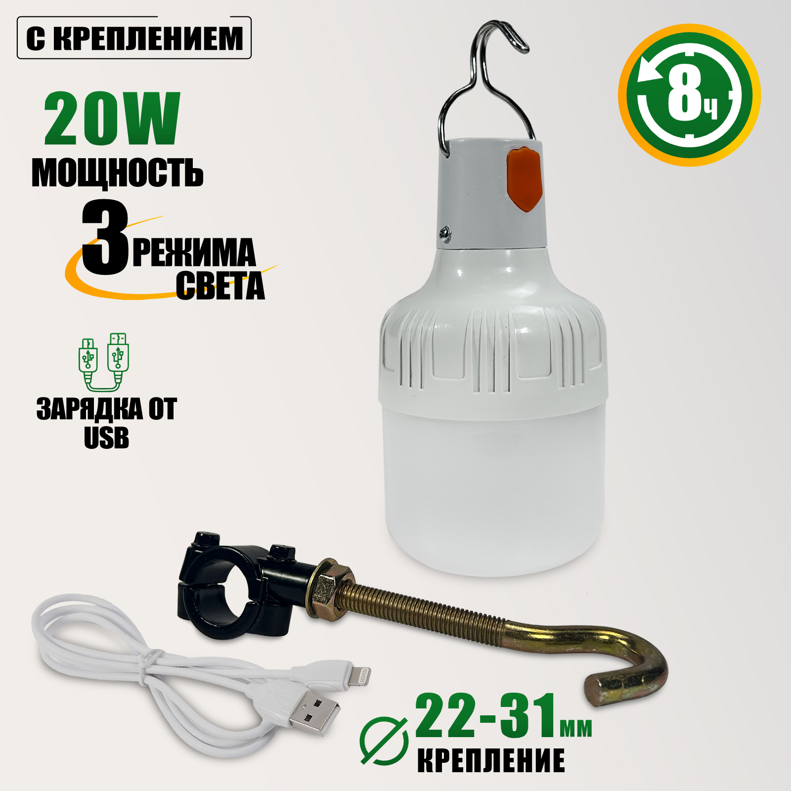 Аккумуляторный фонарь, 20W, с креплением д 22-31 мм, для кемпинга и туризма