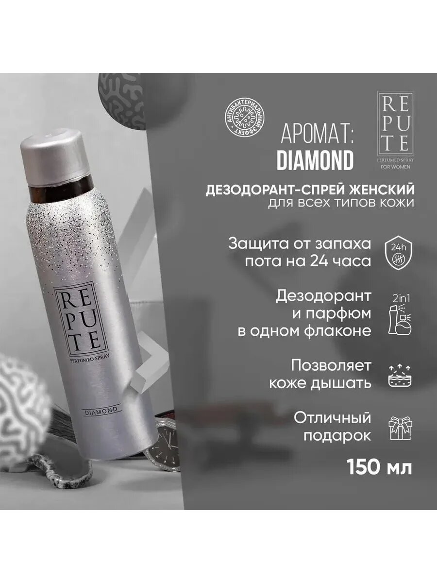 Дезодорант спрей Diamond 150 мл