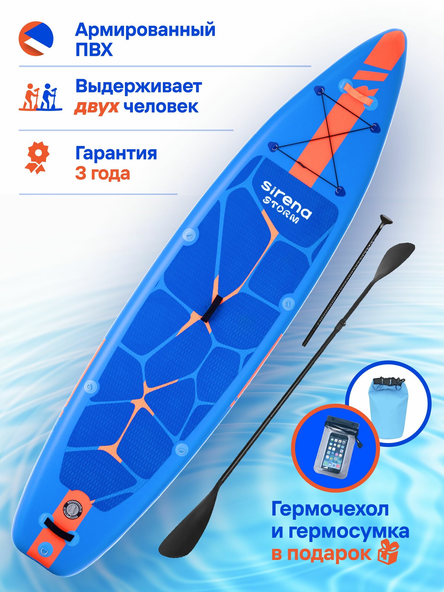 Надувная SUP-доска SIRENA STORM 11.6, 350*81*15см, двухслойная, с веслом-каяк, двухфазным насосом и страховочным лишем