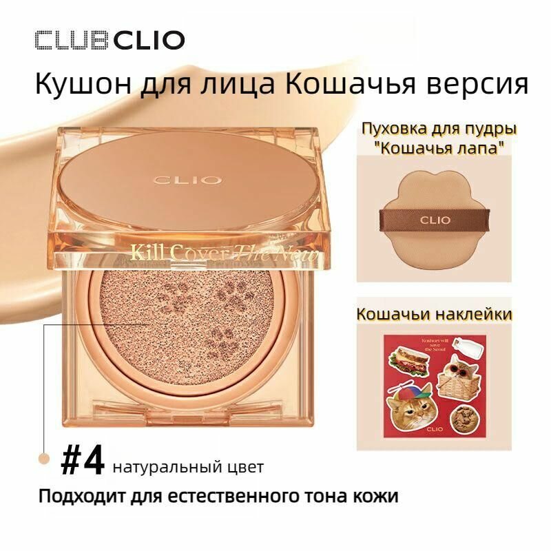 Кушон для лица Кошачья версия тон 04