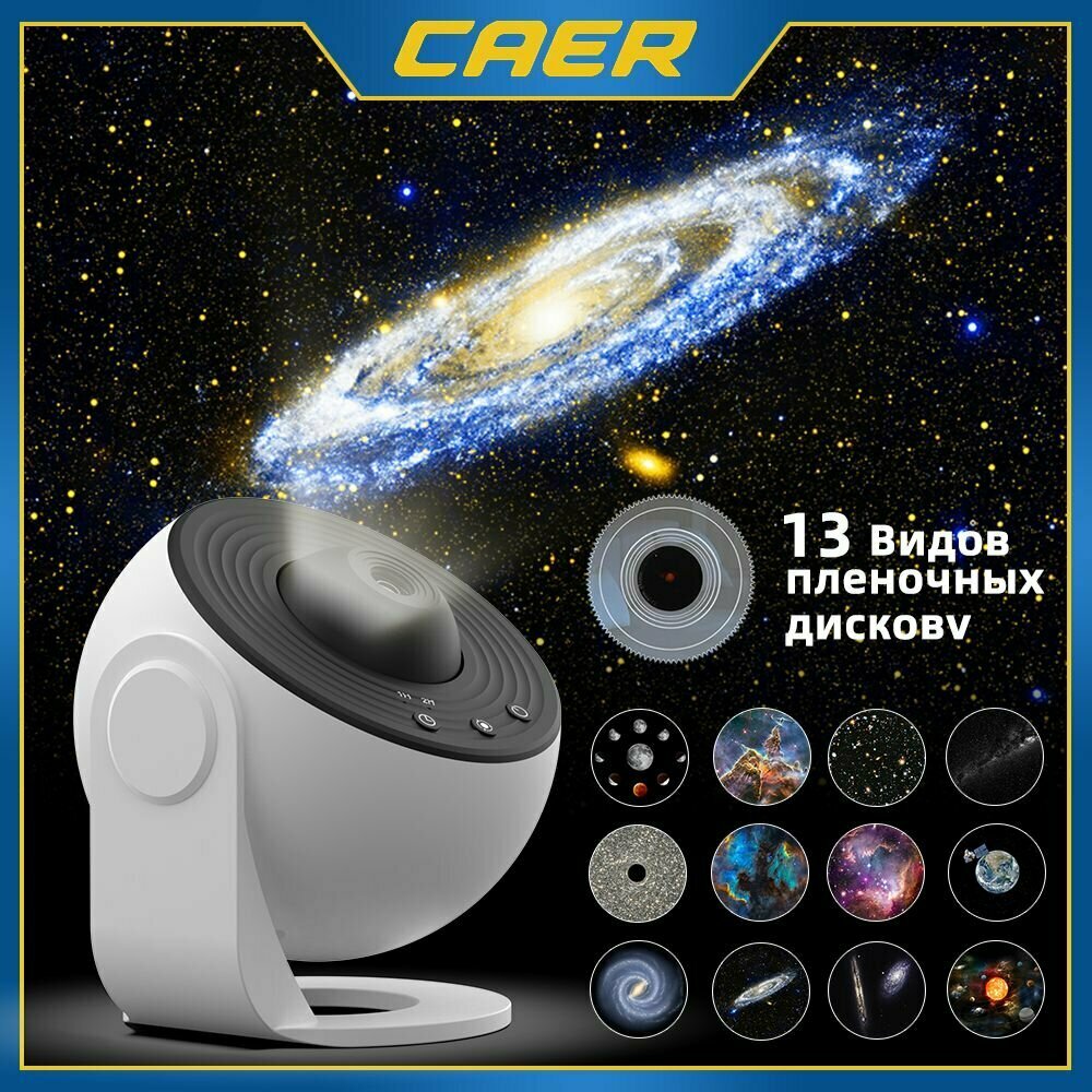 Планетарий-проектор, со светодиодным звездным проектором Night Light, 4K Сменные 13 дисков HD Galaxy, вращение на 360 , синхронизация, бесшумный дизайн