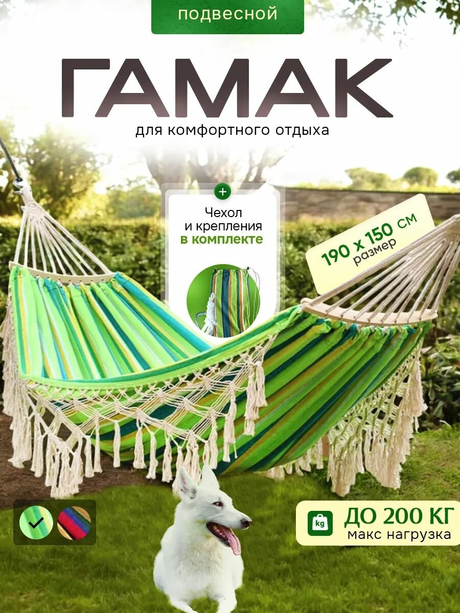 Каркас для гамака зеленый Подвес