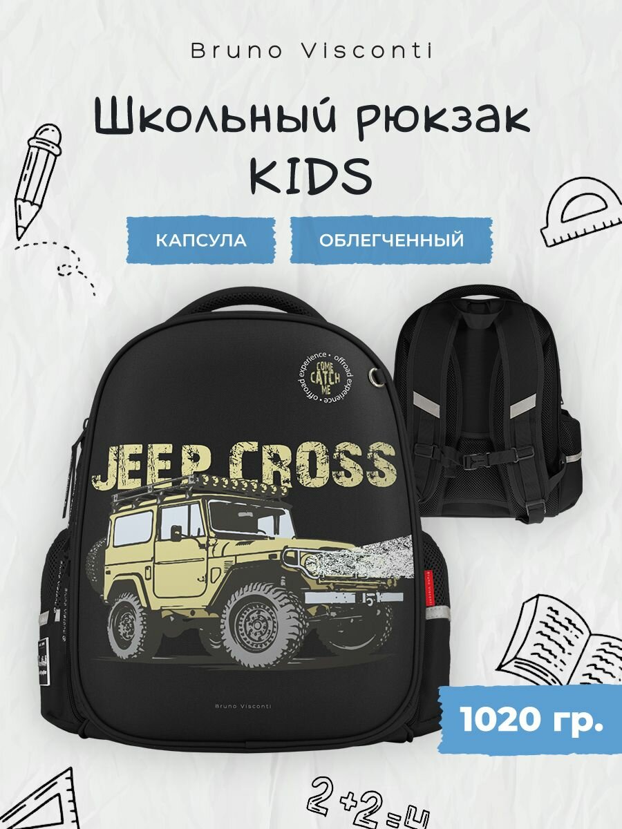 Рюкзак школьный для мальчиков Bruno Visconti "JEEP CROSS COUNTRY" черный арт.12-001-186/01