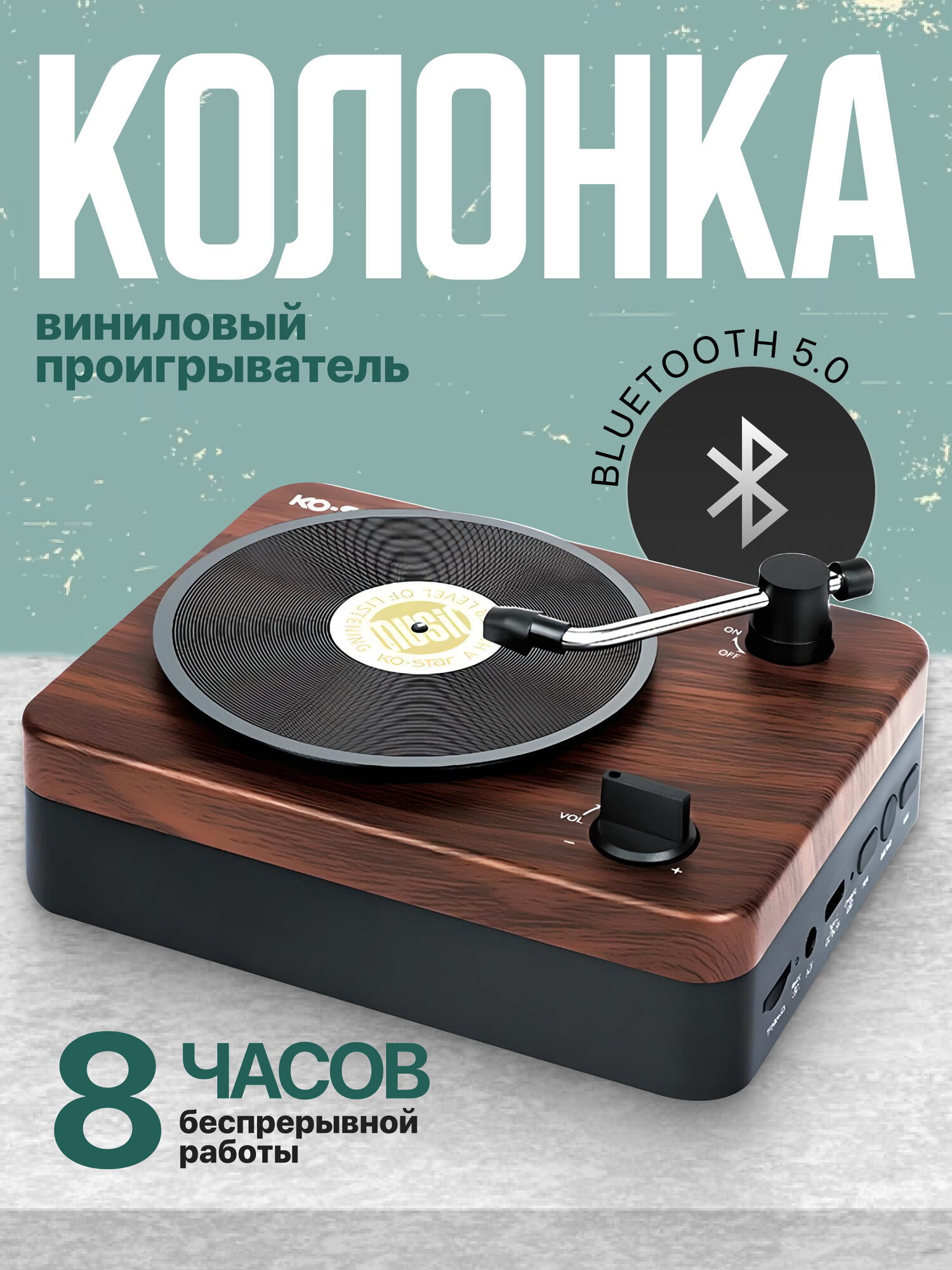 Bluetooth-колонка в виде винилового проигрывателя BT-330, коричневый