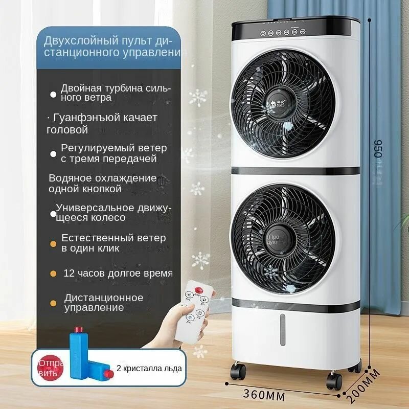 Мобильный кондиционер. Вентилятор для кондиционирования воздуха, бытовой холодильный вентилятор.