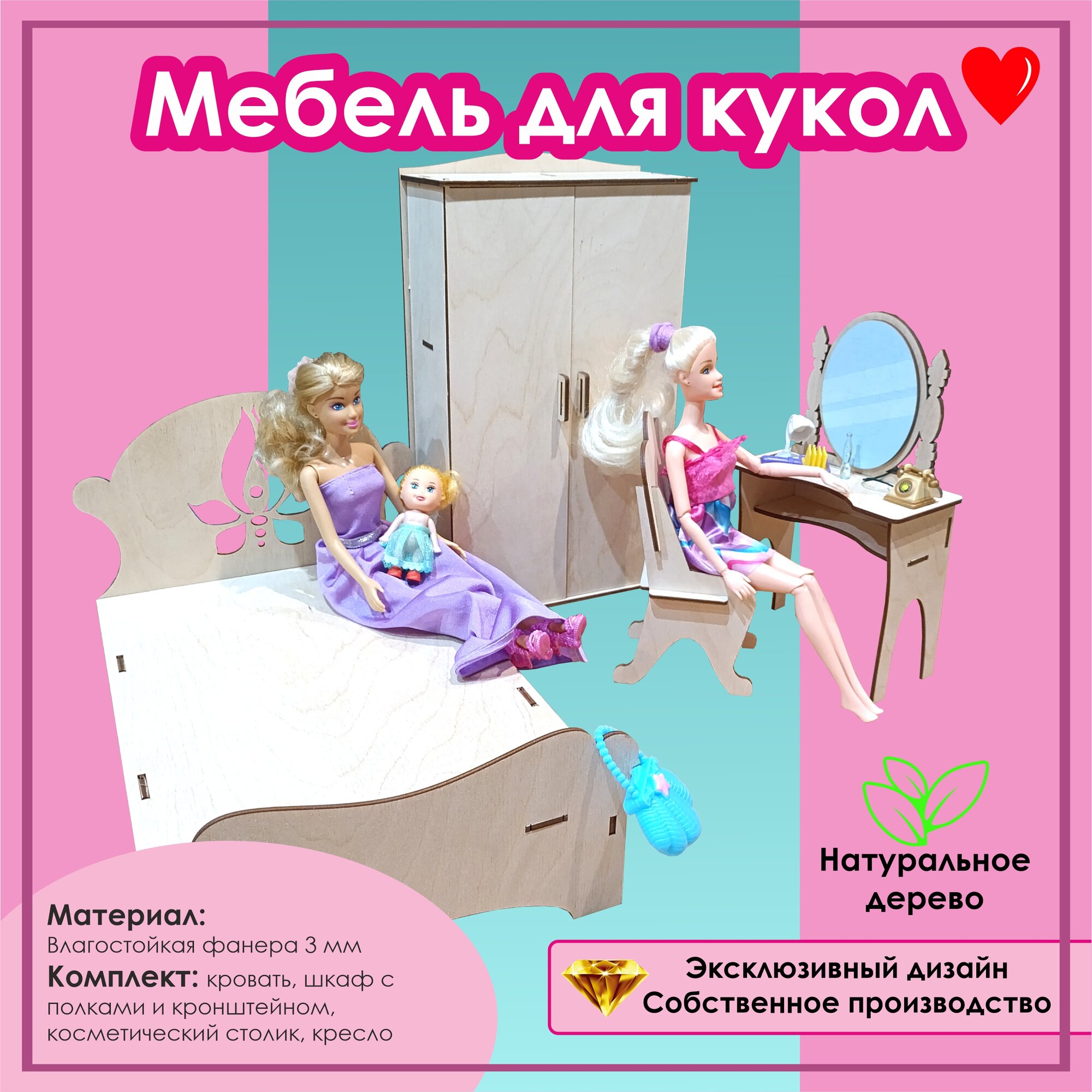 Набор мебели Feelin-Master, для кукол, до 30см, фанера, от 5 лет — фото 1