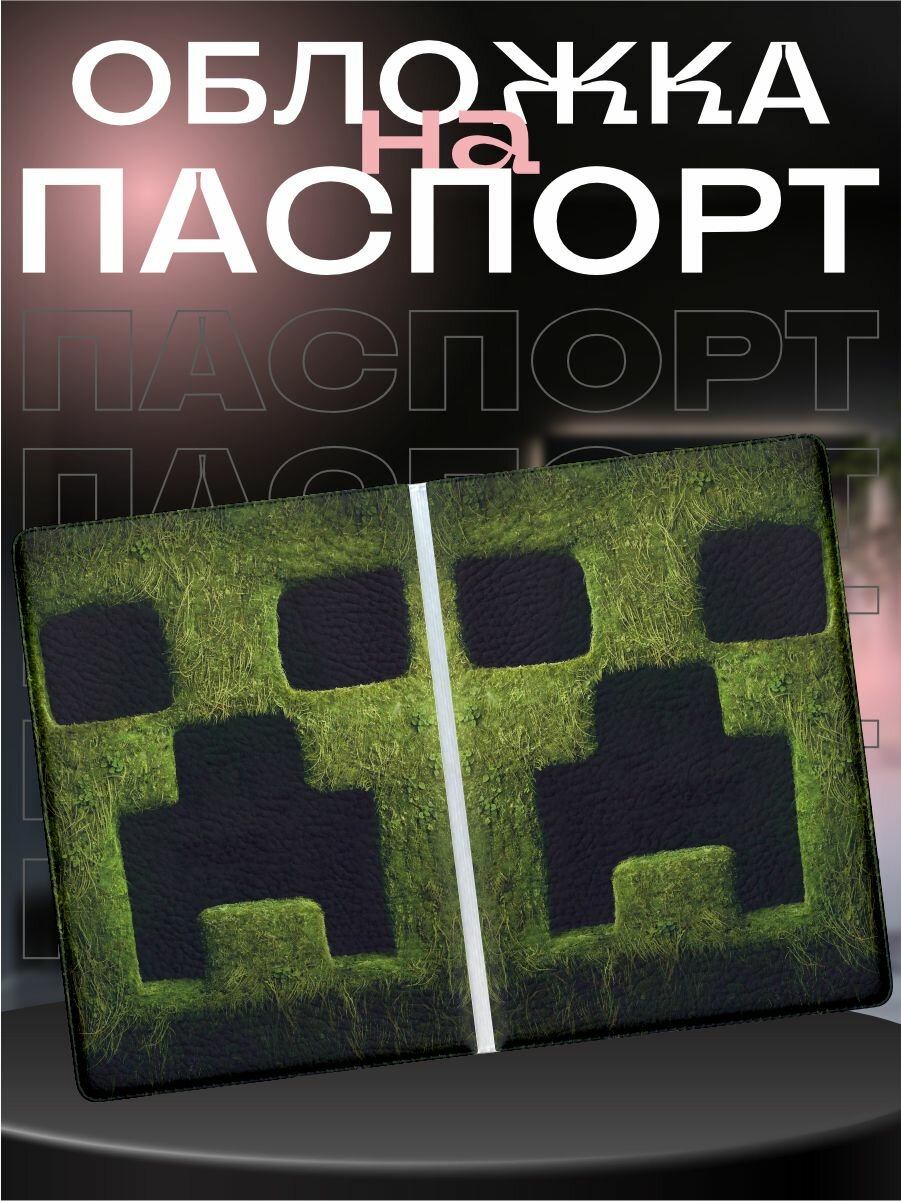 Обложка для паспорта
