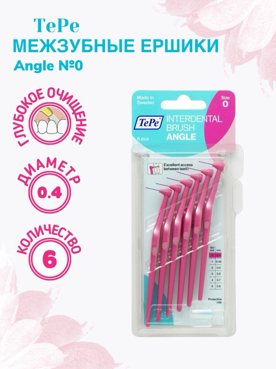 Межзубные ершики TePe Angle №0 для гигиены полости рта диаметром 0,4 мм