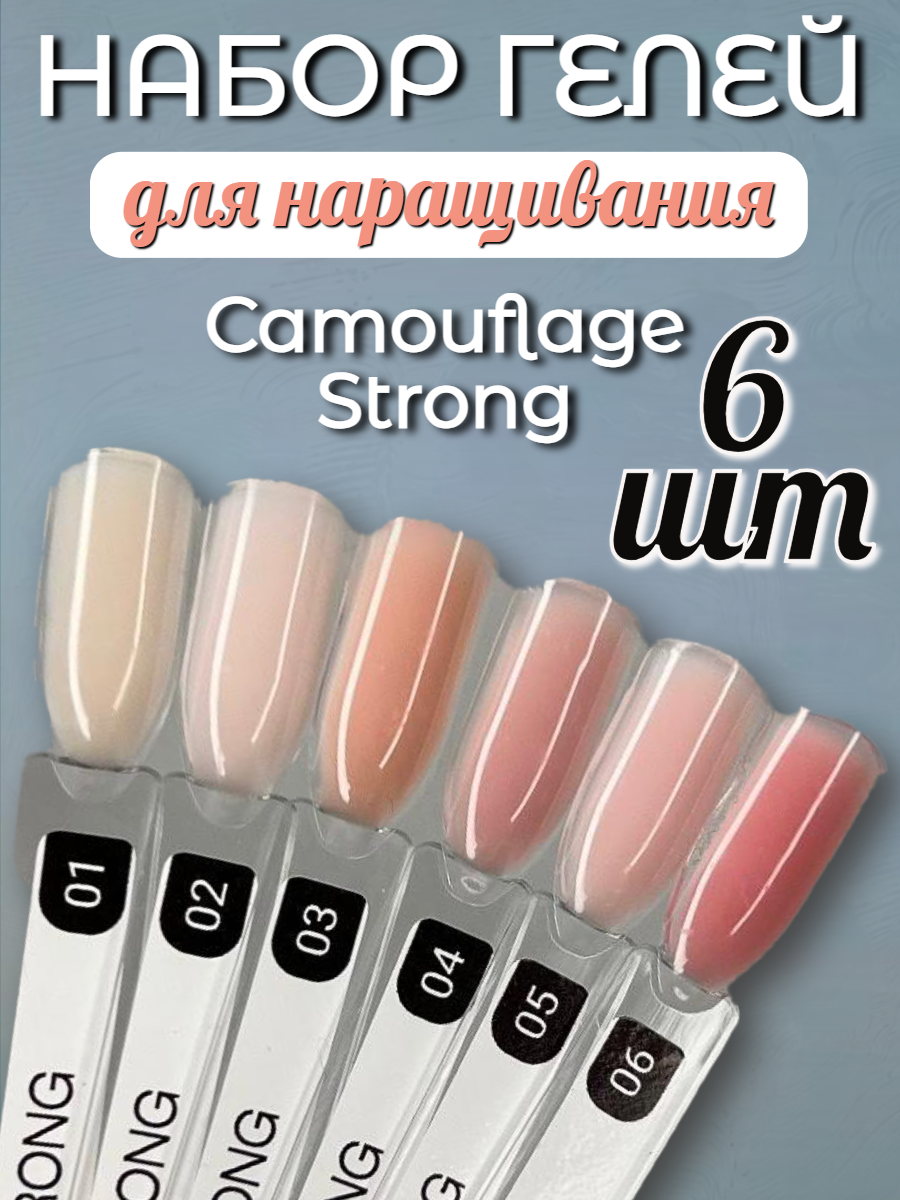 FOR YOU Набор гелей для наращивания Camouflage Strong 6 шт