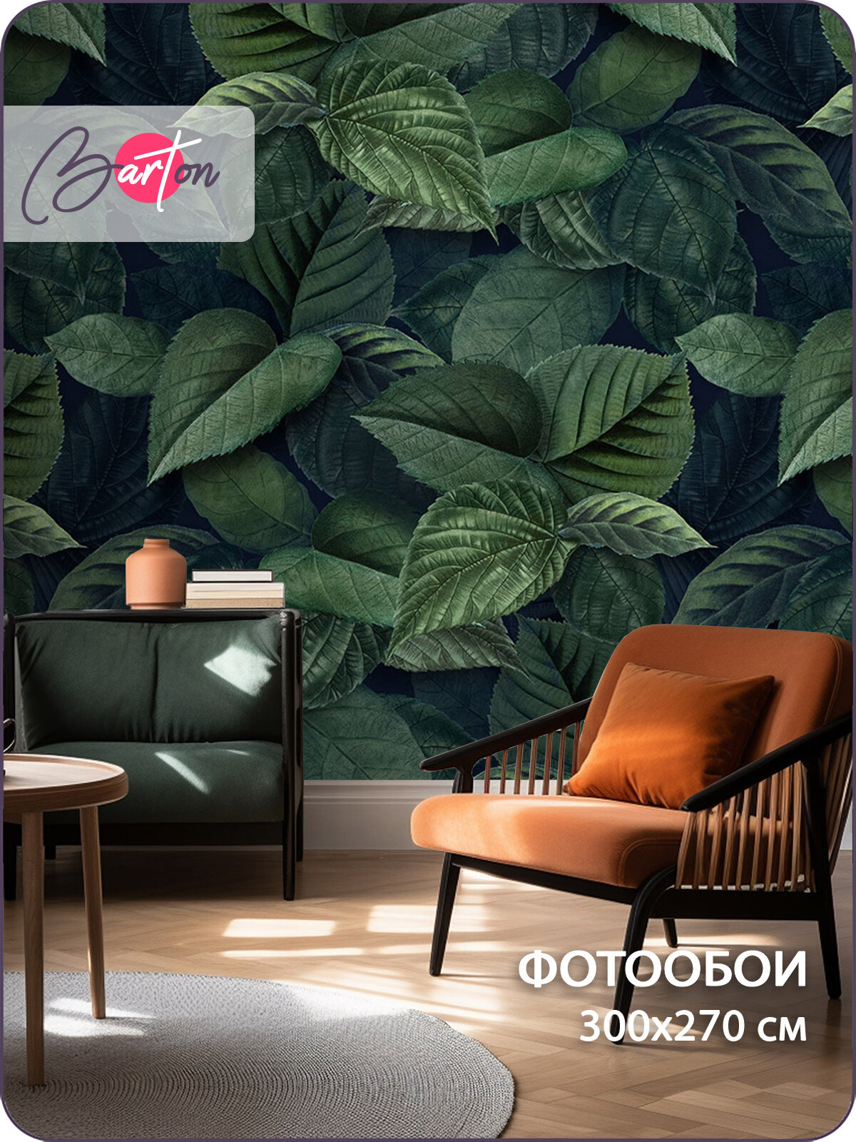 Фотообои на стену флизелиновые 3d Растения Листья 300х270 см Bartonwall M174