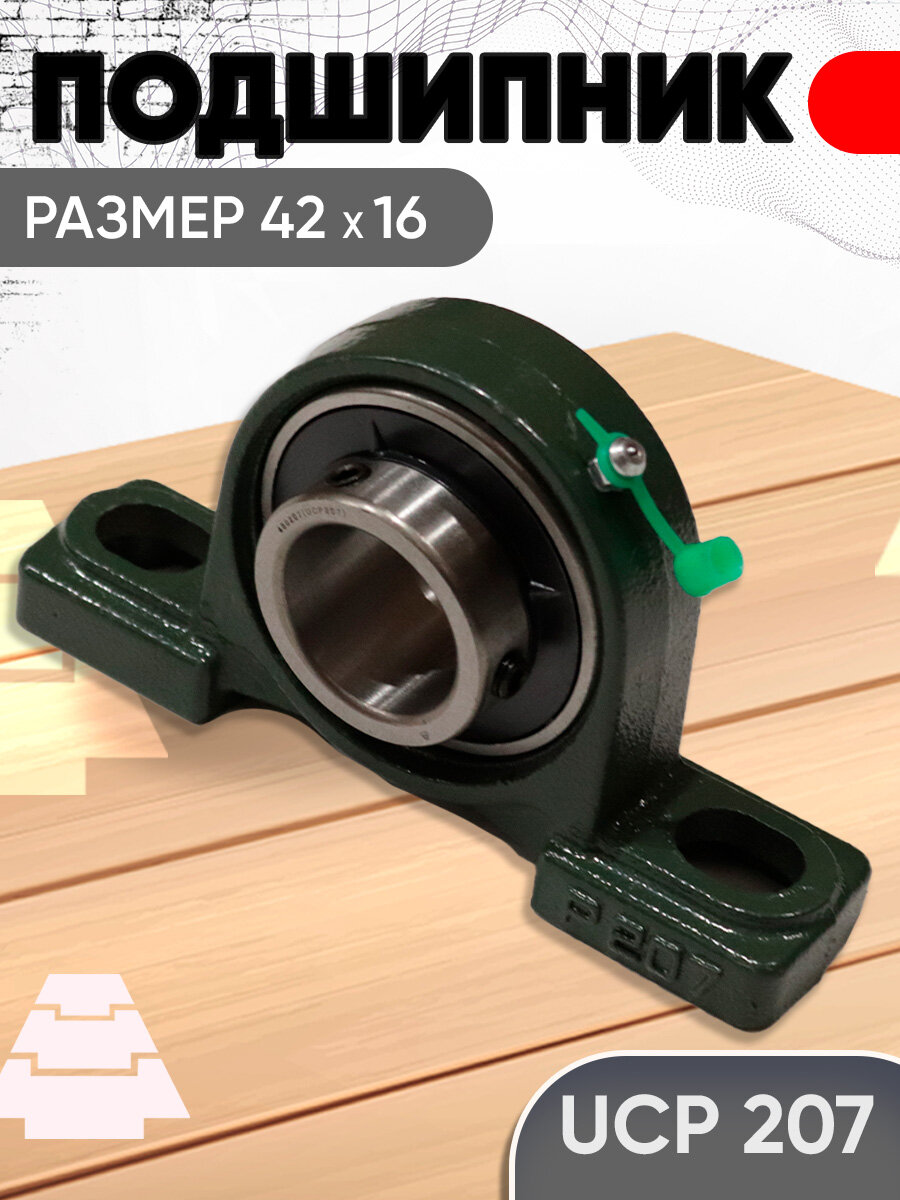 Подшипниковый узел UCP 207