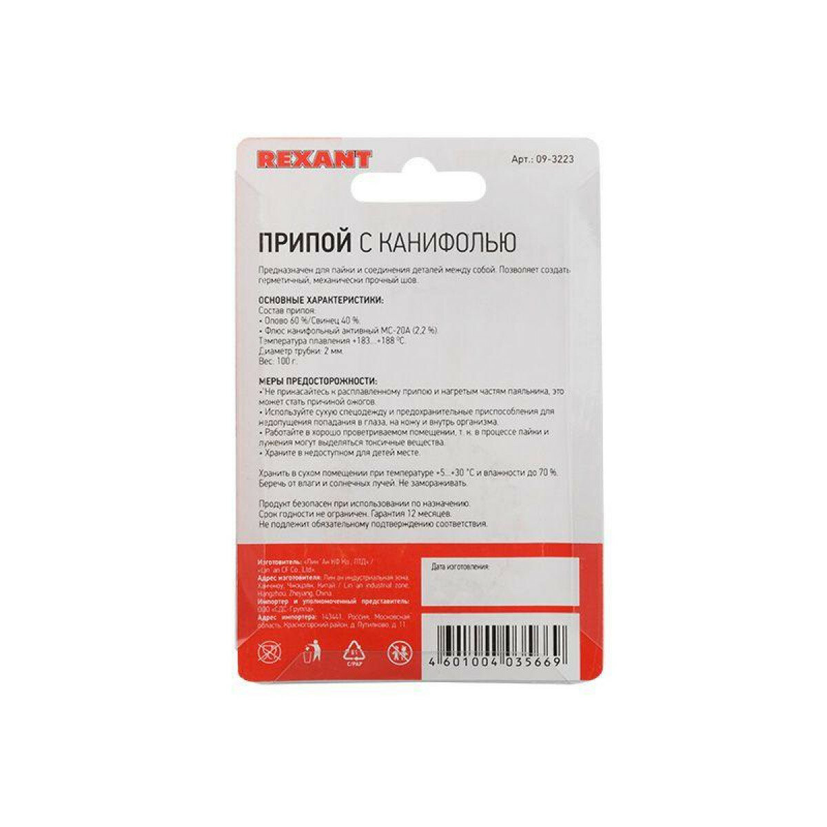 Припой с канифолью Rexant 100гр d=2.0мм (Sn60 Pb40 Flux 2.2%) REXANT