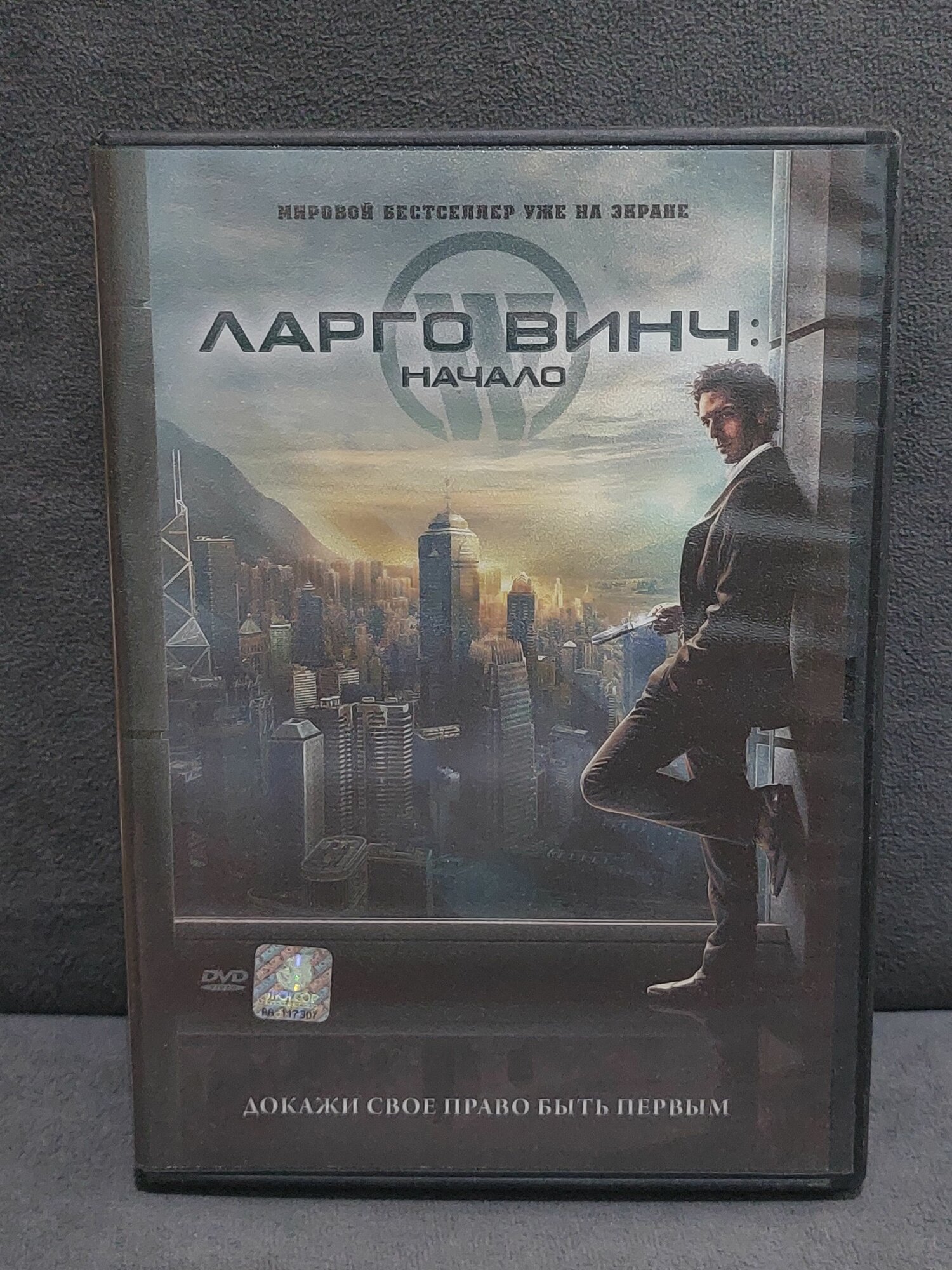 Ларго Винч: Начало