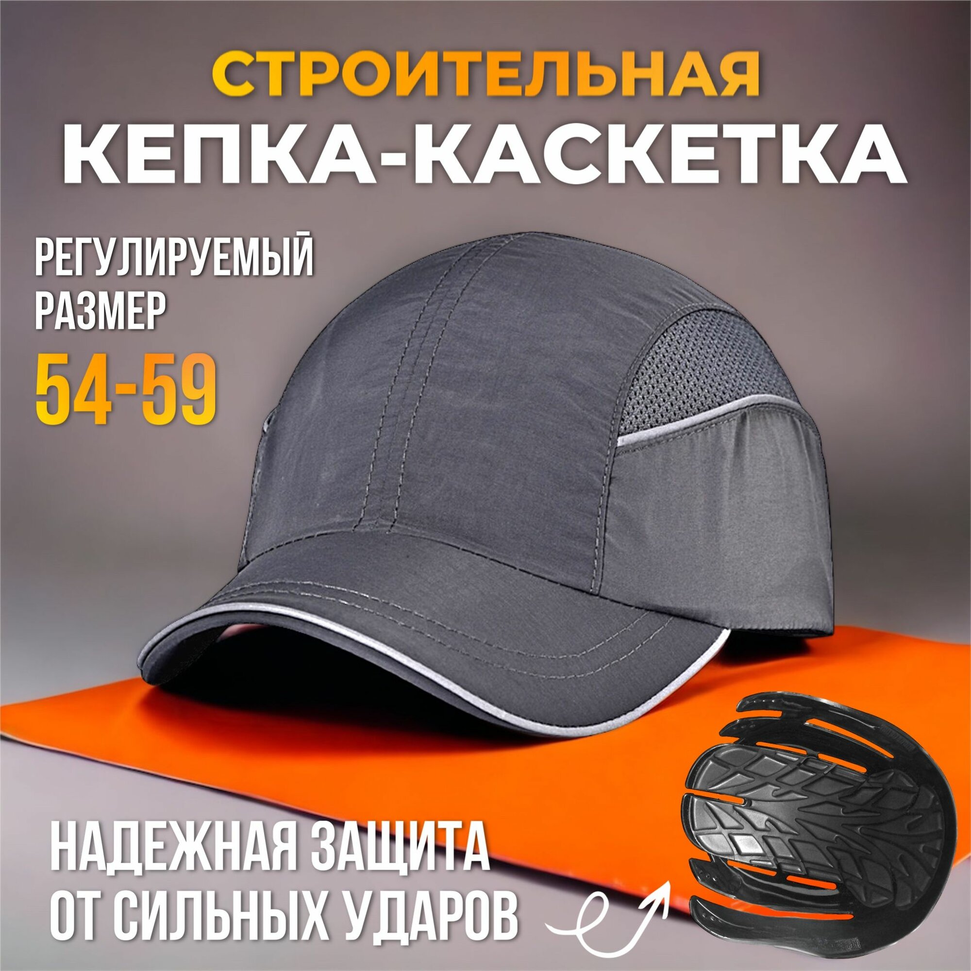 Каскетка с козырьком каска кепка строительная защитная