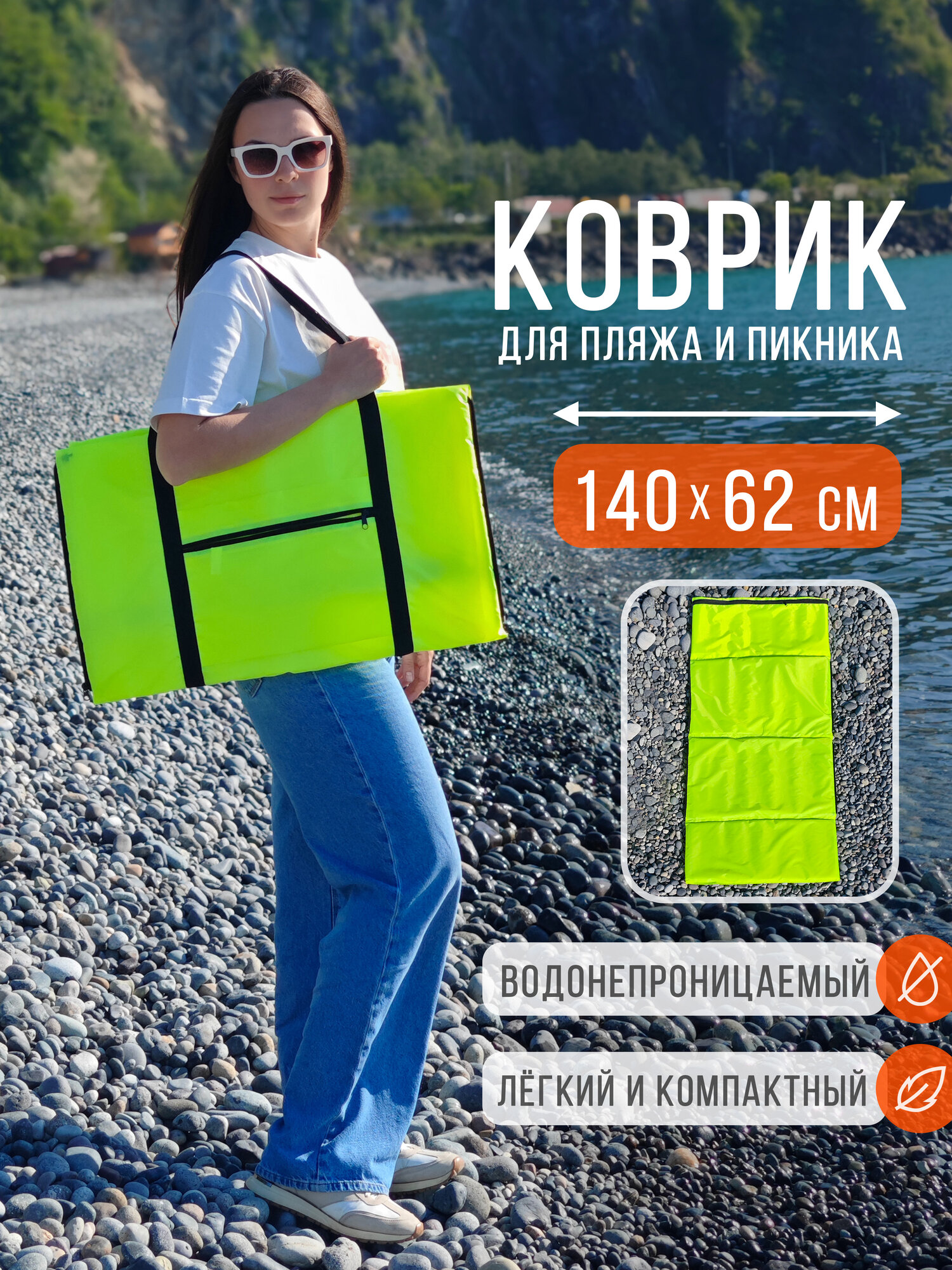 Пляжный коврик складной для гальки и песка 140 х 62 см, лайм