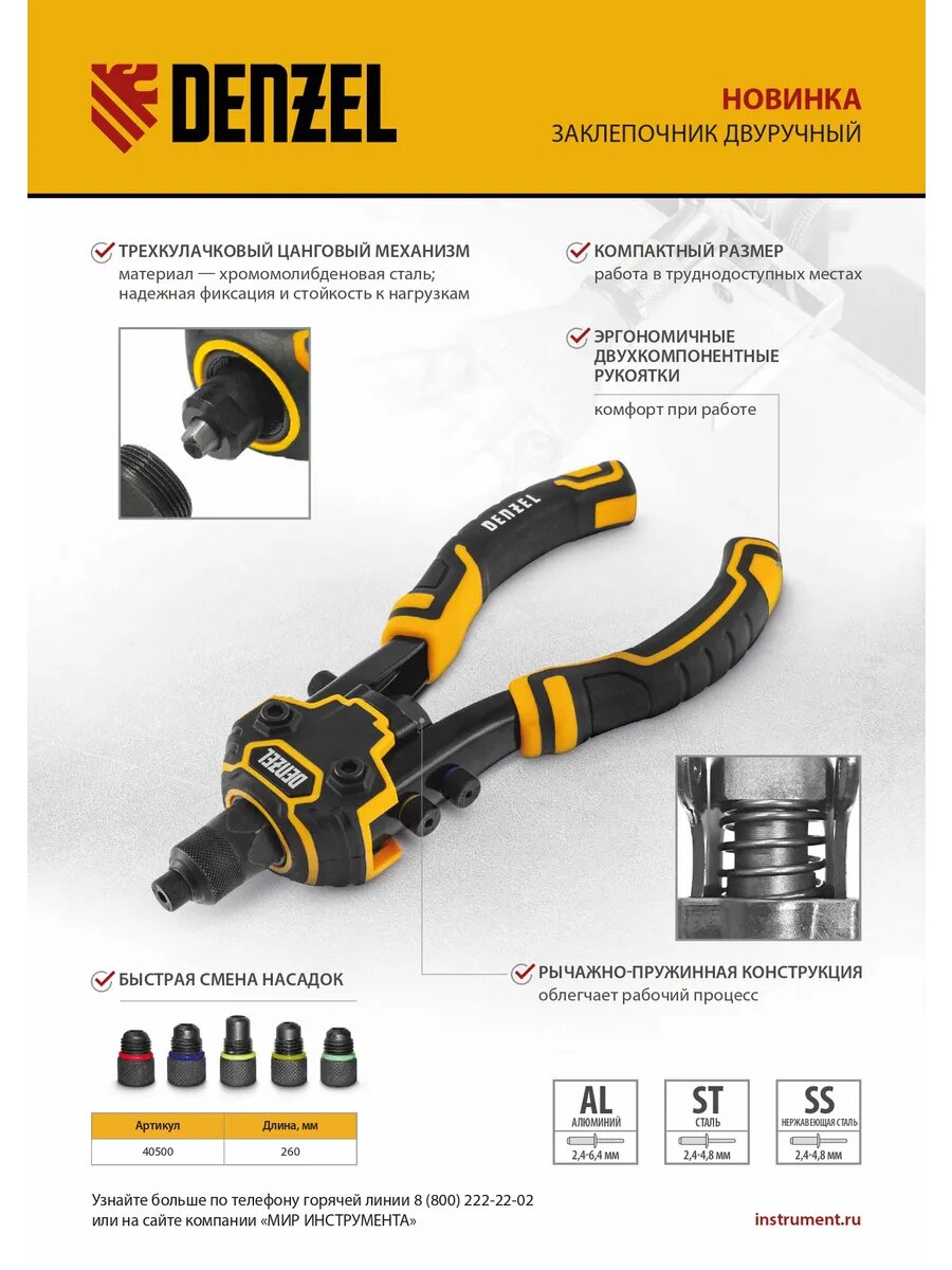 Заклепочник двуручный, заклепки 2,4-3,2-4,0-, DENZEL, 40500