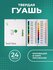 Гуашь