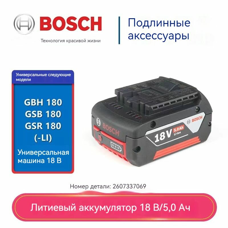 Аккумулятор Bosch GBA 18V 5.0Ah,2024 год
