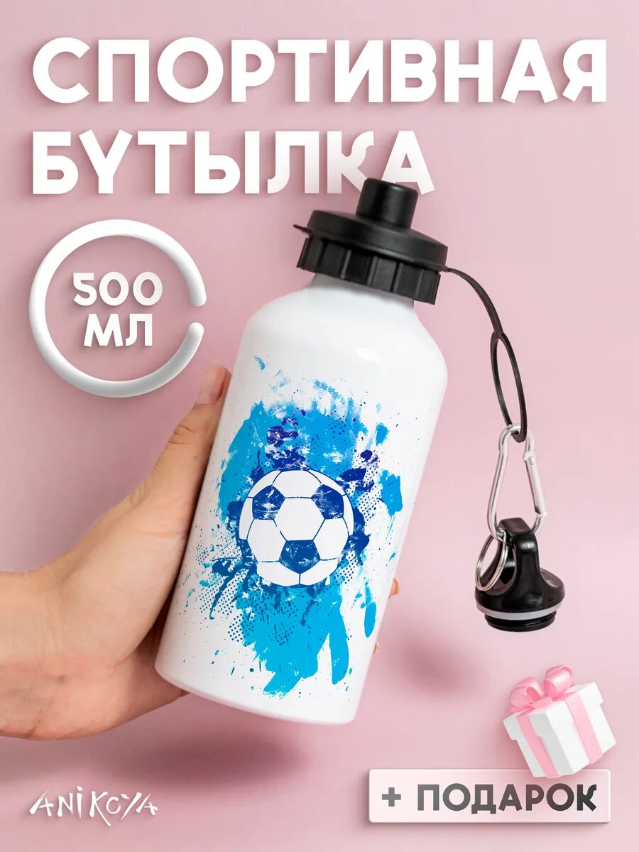 Бутылка для воды спортивная футбол