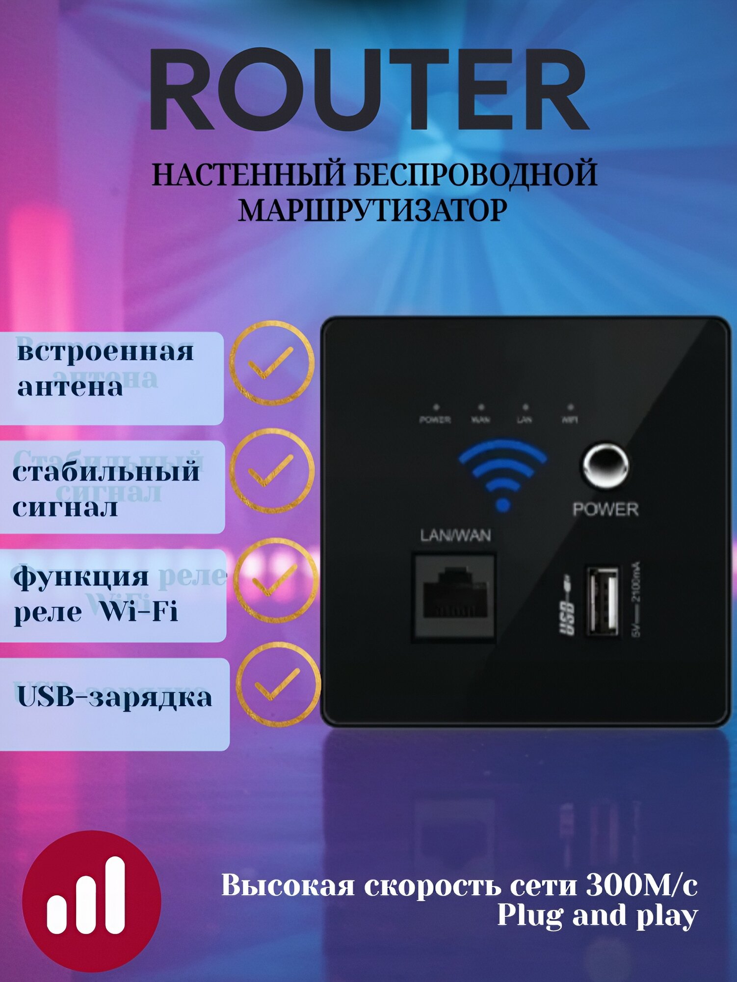 Роутер беспроводной 300Мбит/с, с USB-портом, встраиваемый, черный