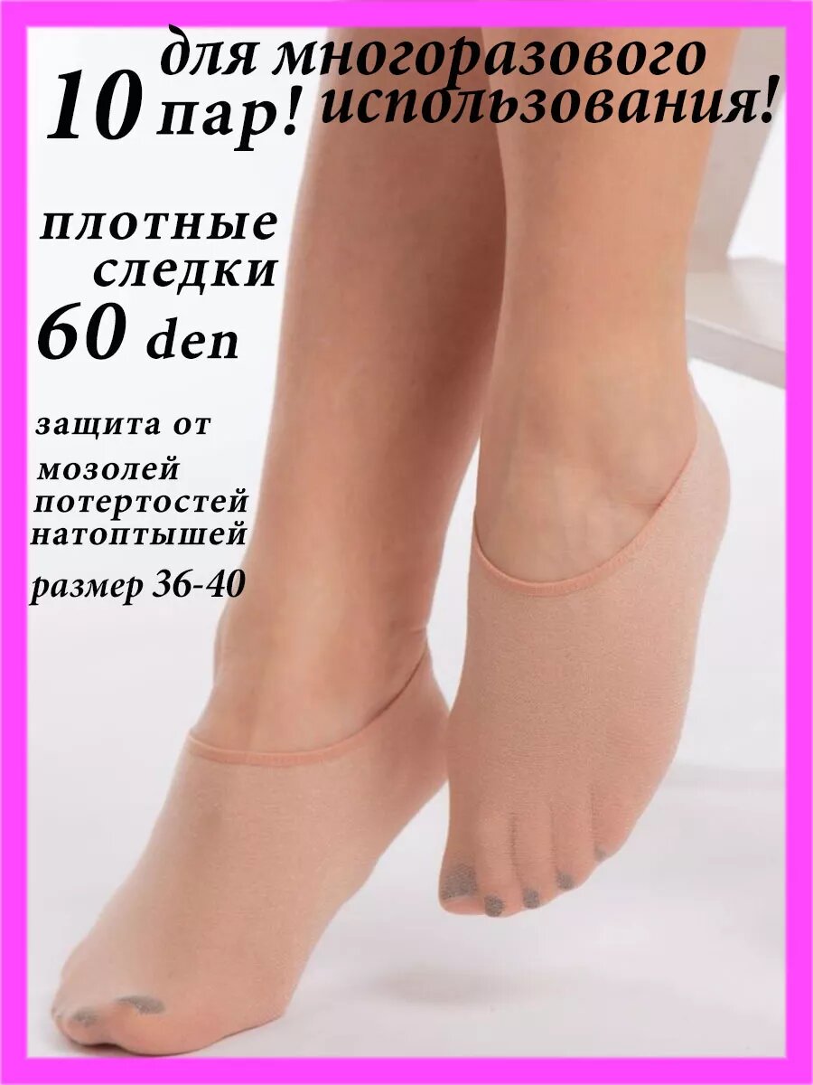 Подследники  Подследники 60 ден бриллиант-10/телесныйuniversal, комплект