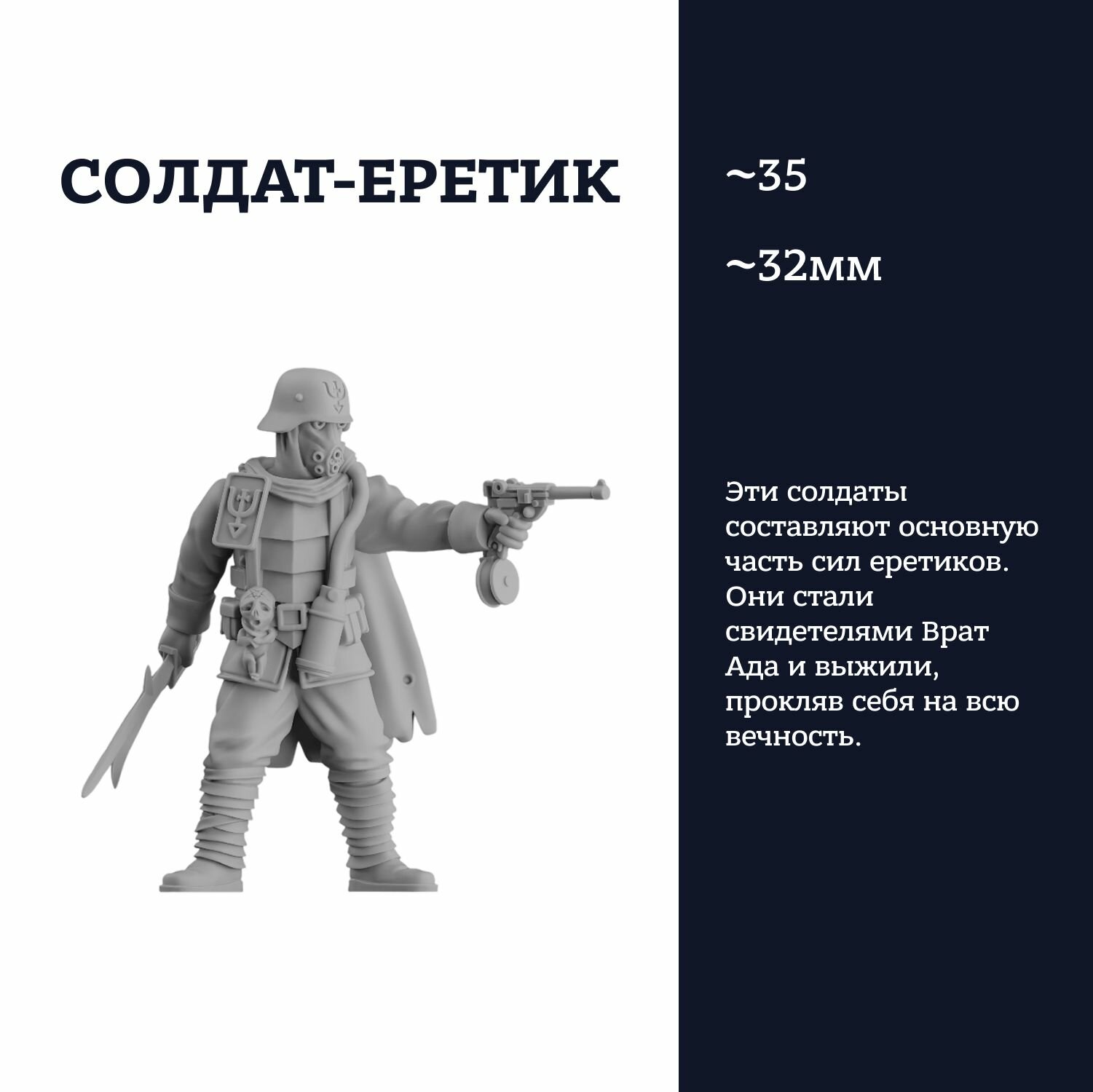 Солдат-еретик, Heretic Troopers 1, фигурка, Trench Crusade, миниатюра