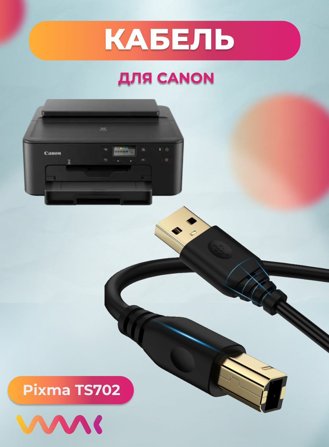 Кабель для принтера МФУ Canon Pixma TS702.
