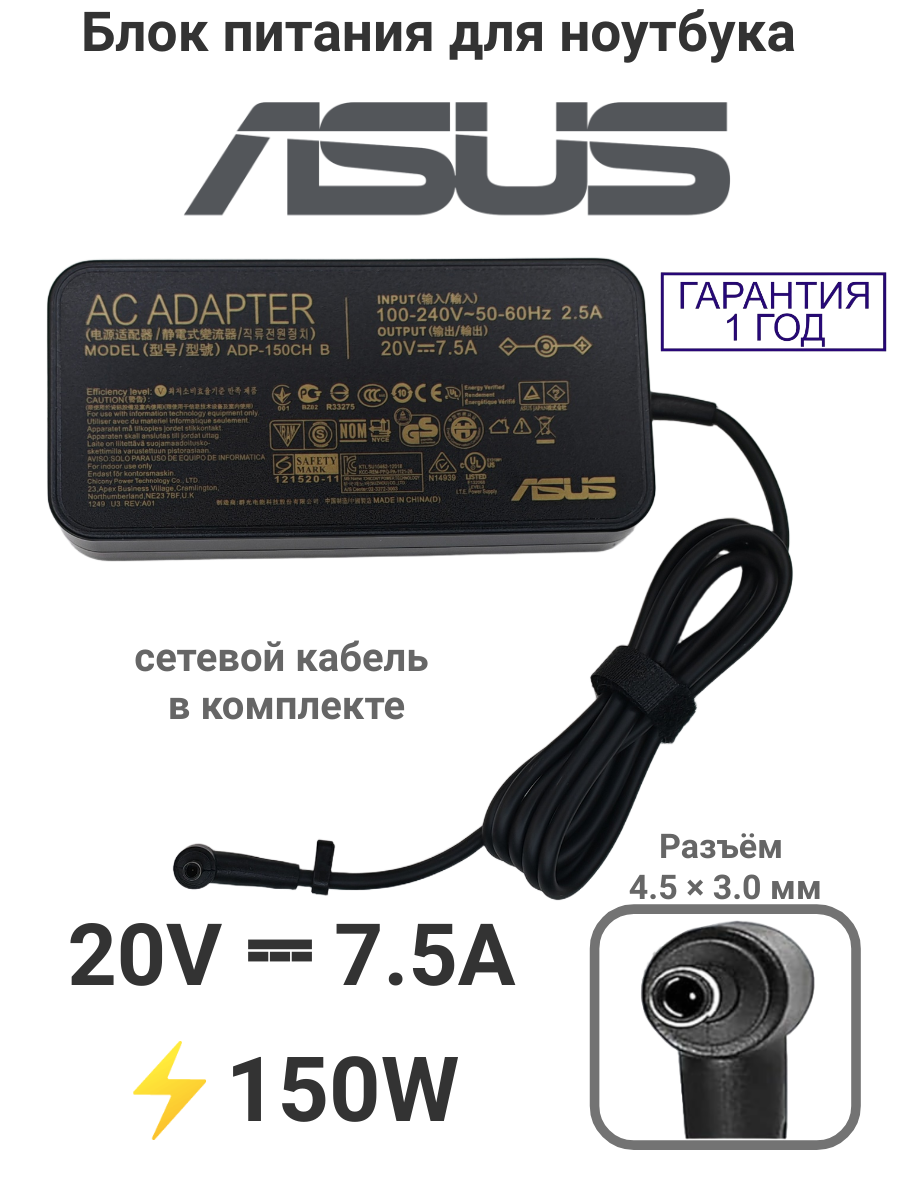 Блок питания для ноутбука Asus 20V 7.5A (4.5-3.0) 150W Slim, с сетевым кабелем