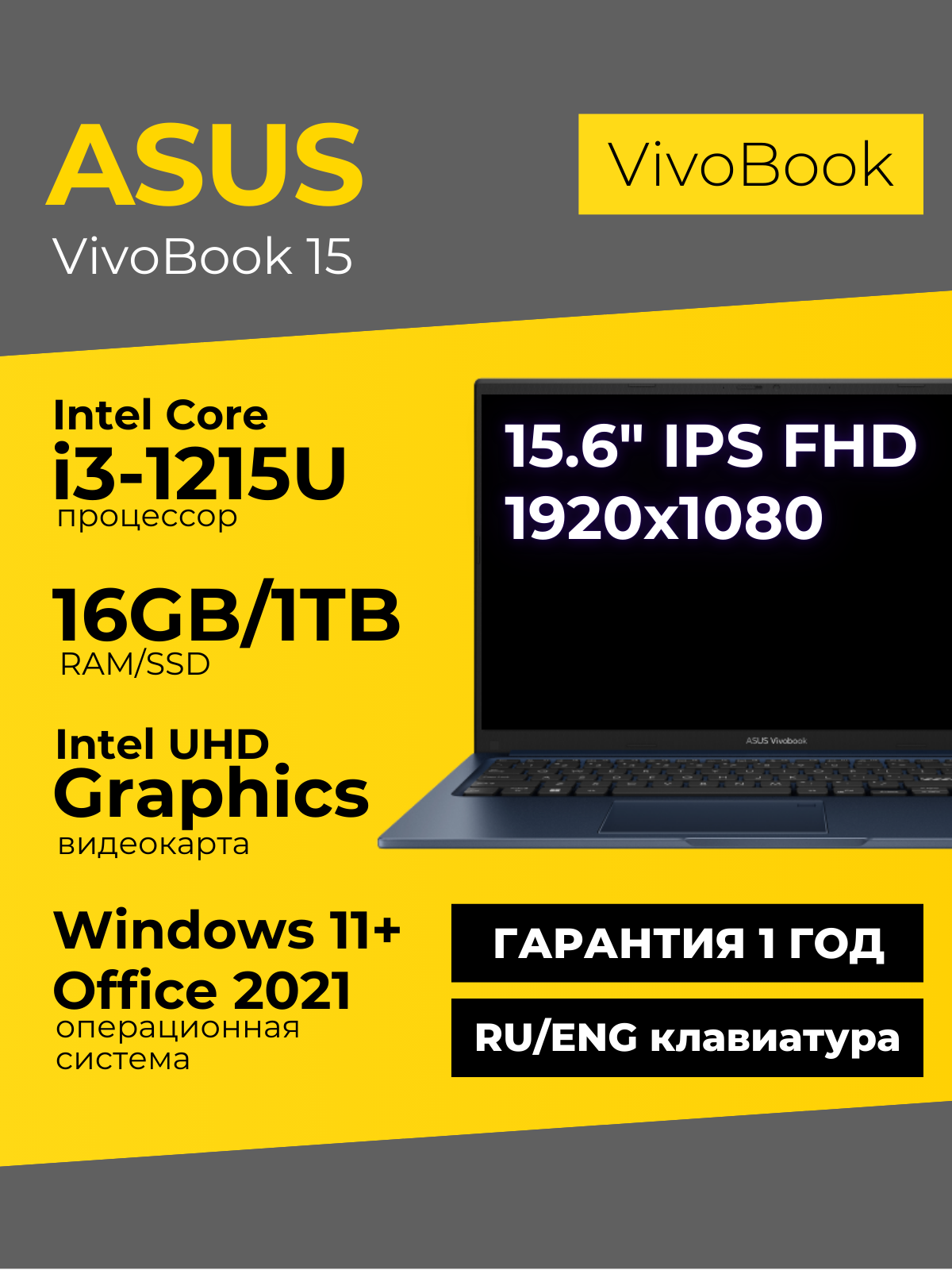 Ноутбук Asus Vivobook 15 15.6 IPS FHD i3-1215U 16ГБ 1ТБ UHD Graphics Синий Windows 11+Office 2021