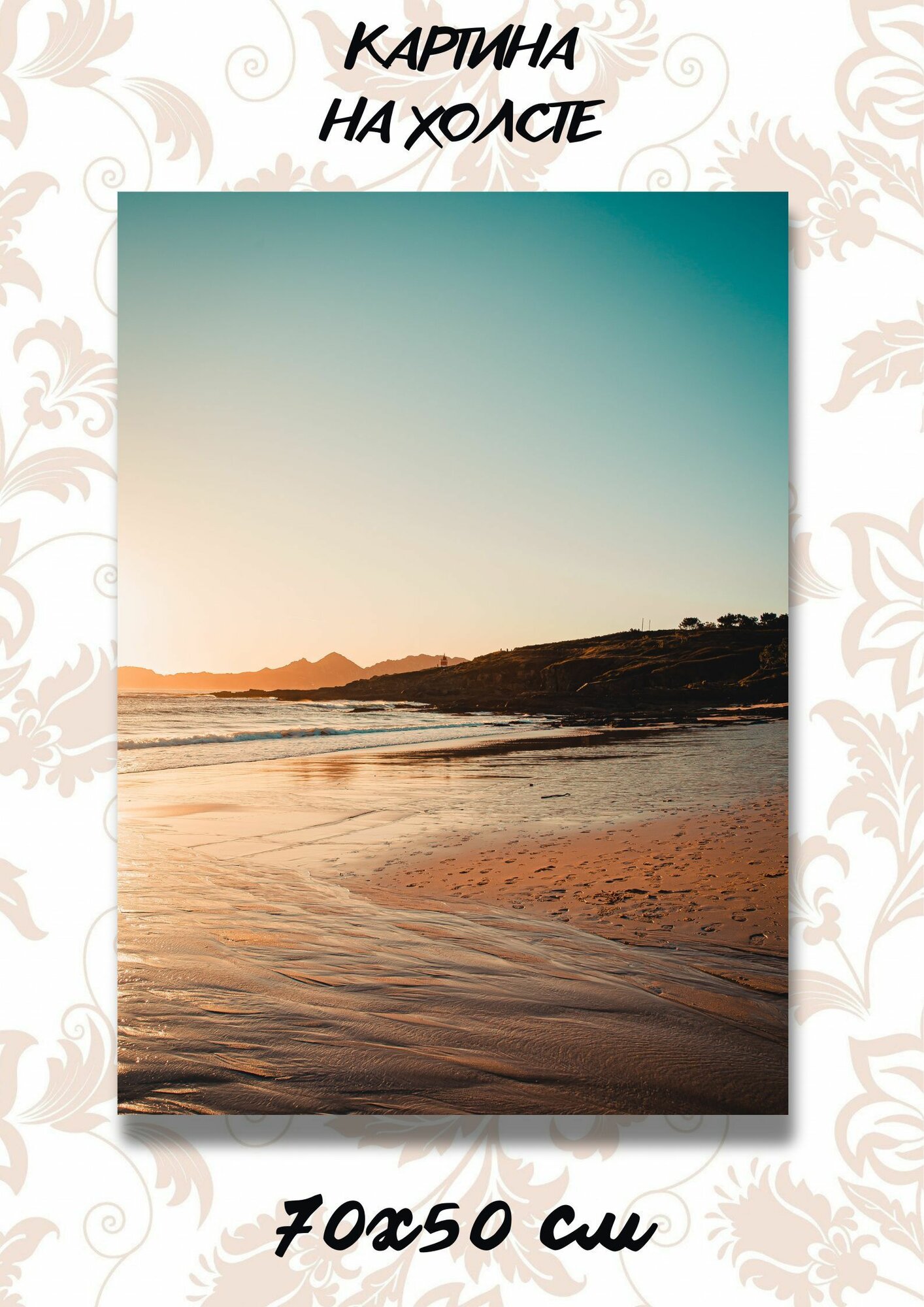Картина "Океан и пляж, море берег и пейзаж" фотокартина на холсте для интерьера