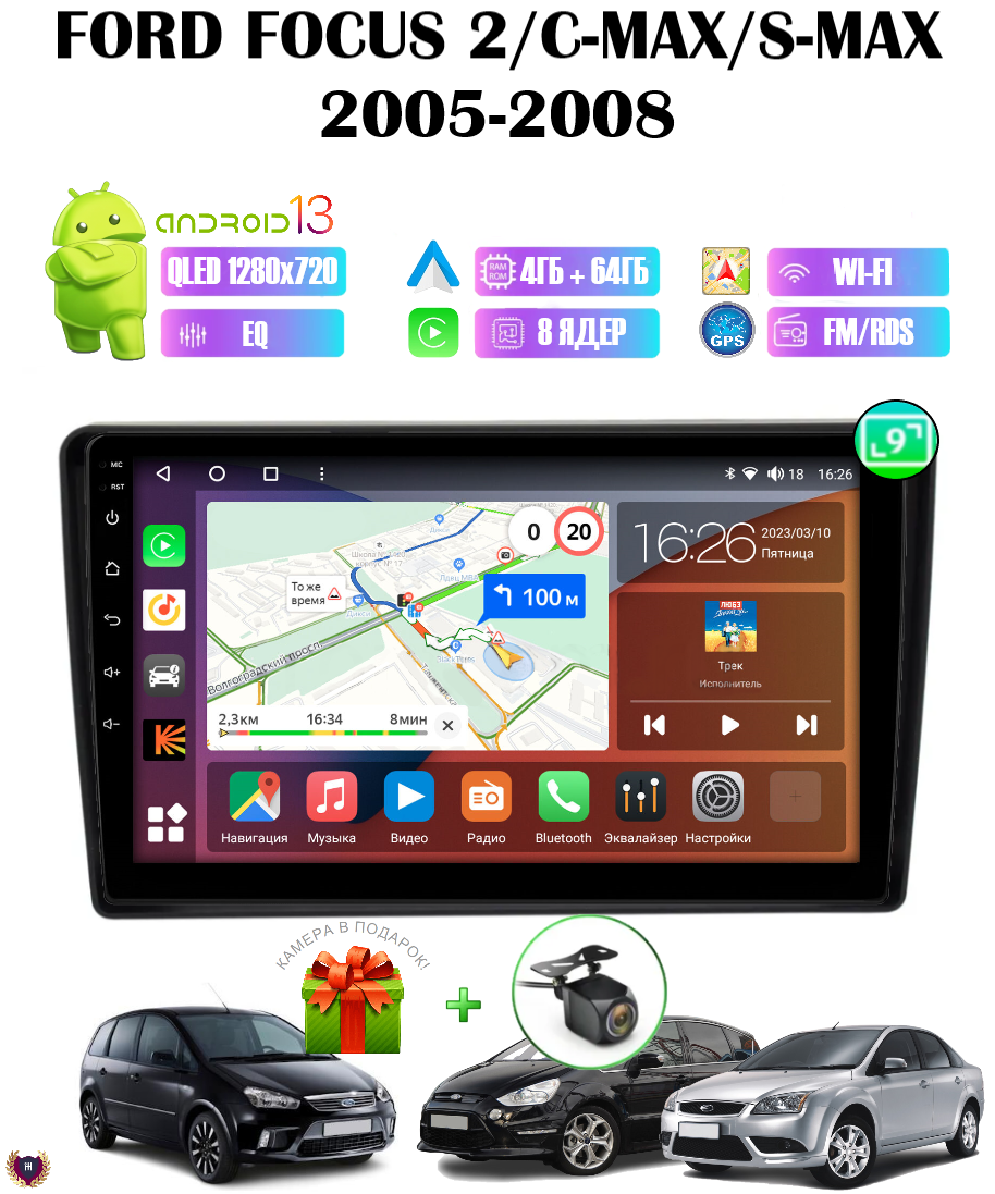 Магнитола на FORD Focus 2, C-Max, S-Max (2005-2008), 4/64 GB, Android 13, Bluetooth, WiFi, CarPlay, Android Auto, GPS, FM, 8 ядер процессор + переходная рамка