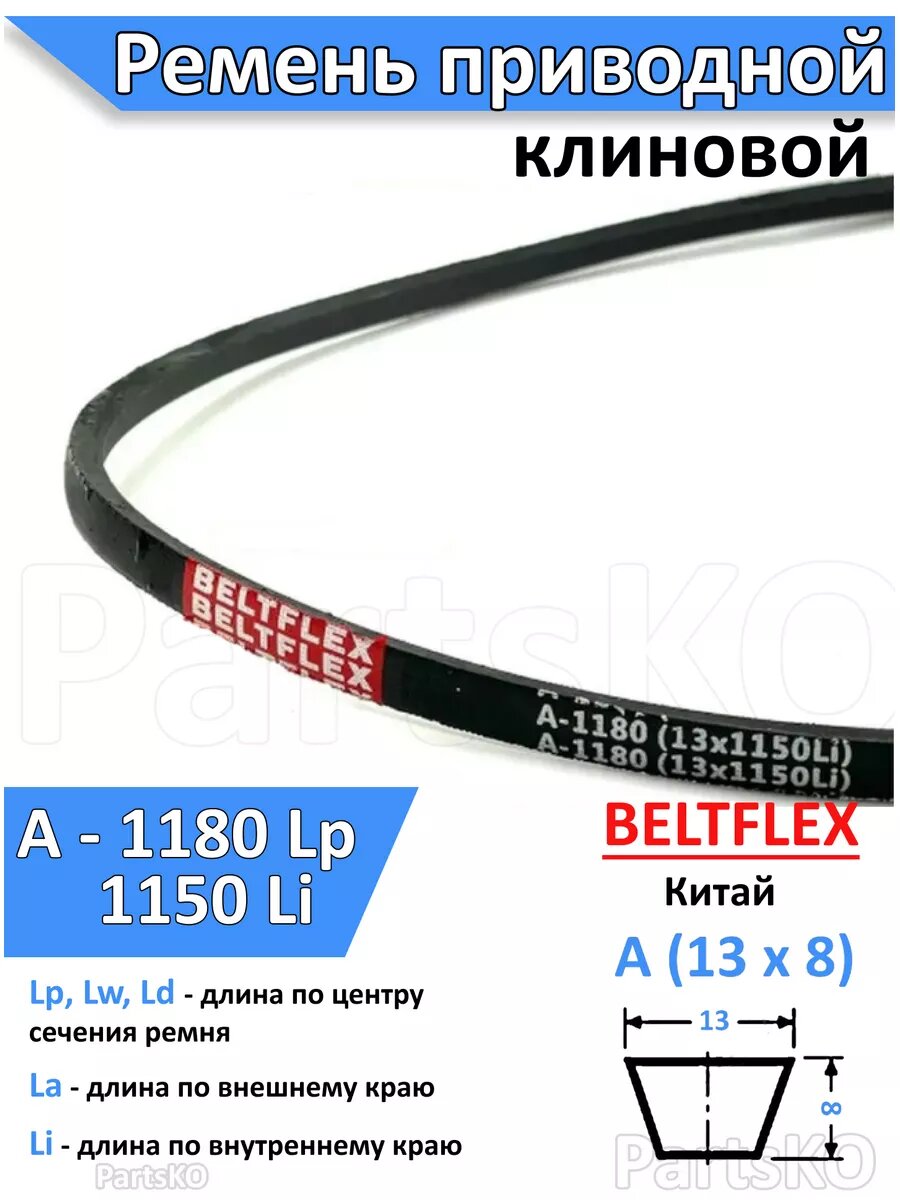 Ремень приводной А1180 Lp клиновой A(А) 1180
