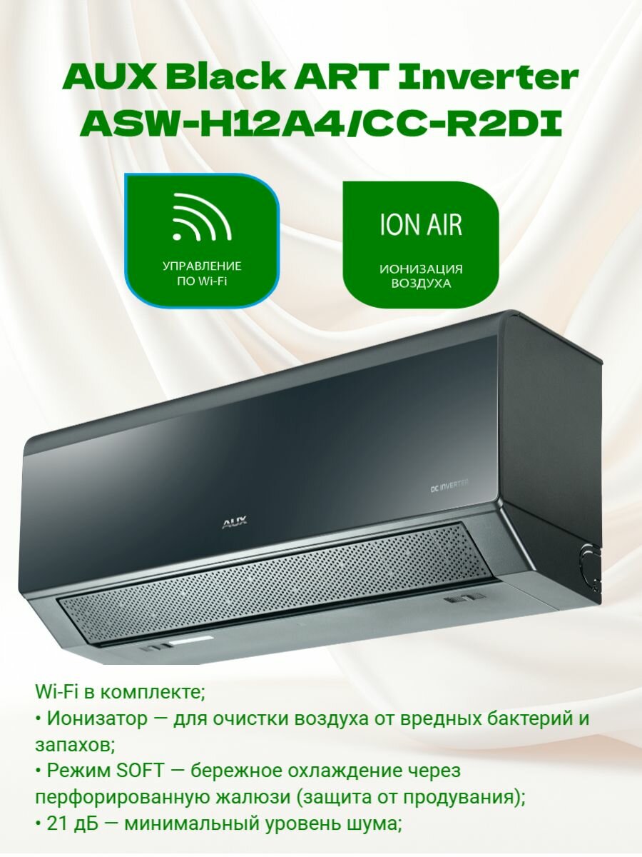 Cплит-система AUX ASW-H12A4/CС-R2DI Black Inverter комплект, черный, для 35 м
