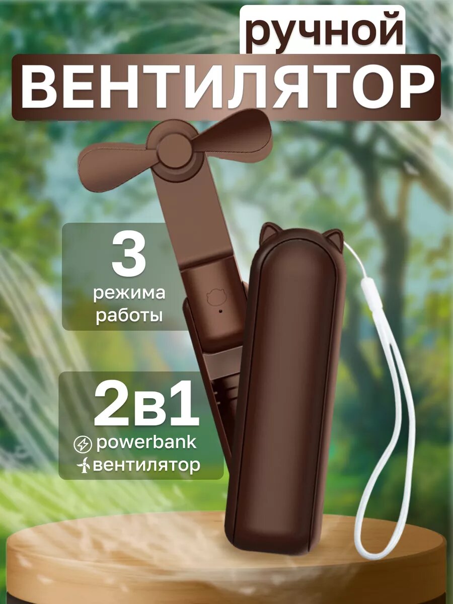 Вентилятор ручной настольный мини