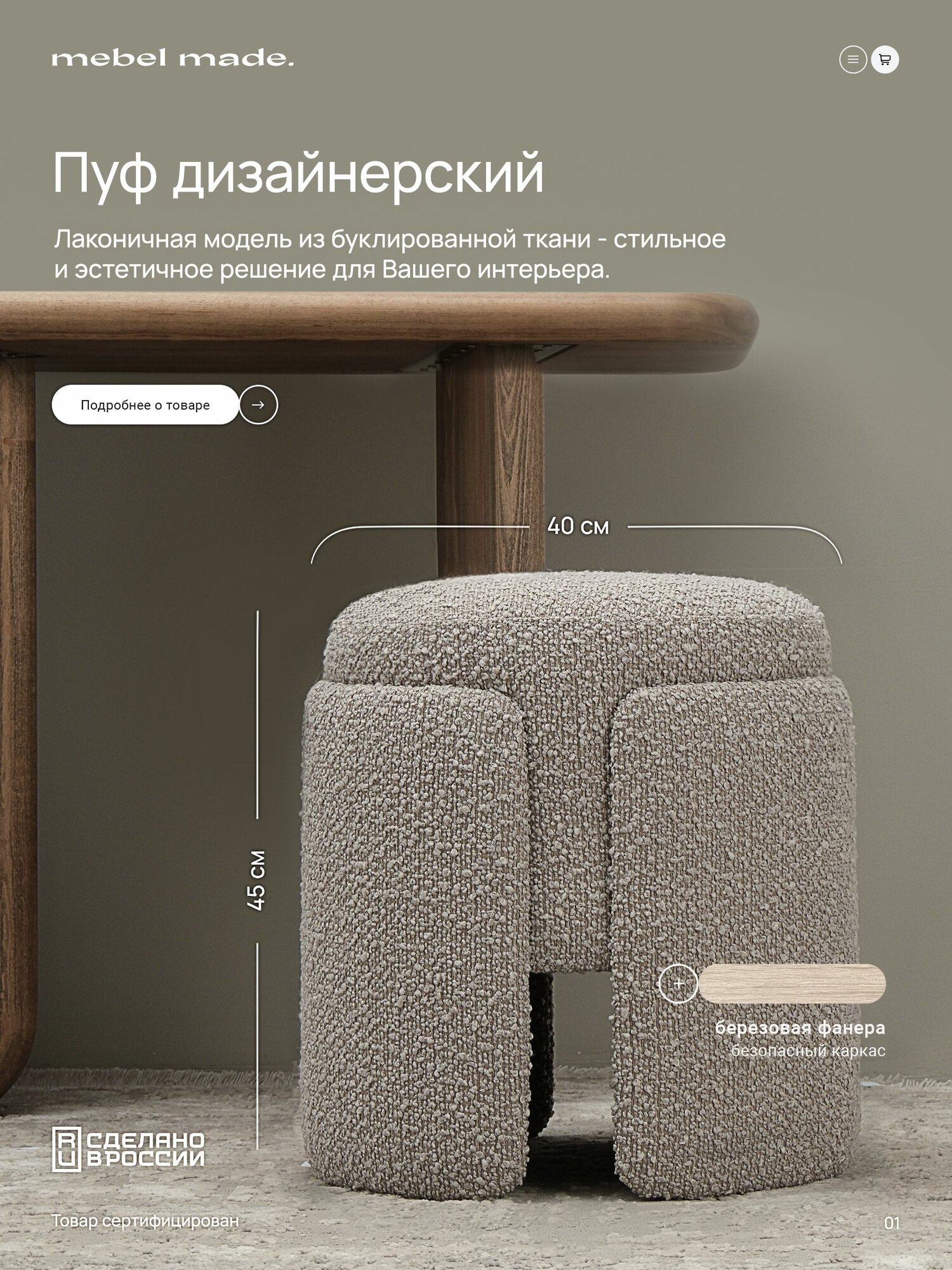 Пуфик в прихожую букле Latte Mebel Made