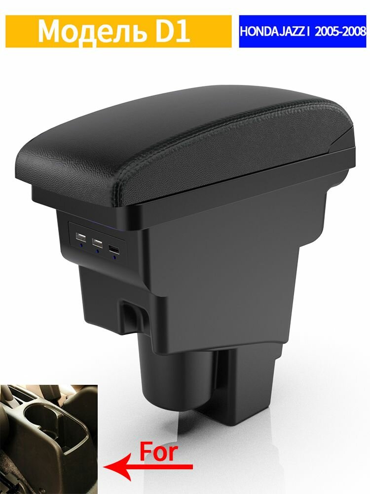 Подлокотник-органайзер в подстаканник для Honda Jazz I (2005–2008), с USB, двумя отделениями, пепельницей и регулировкой крышки