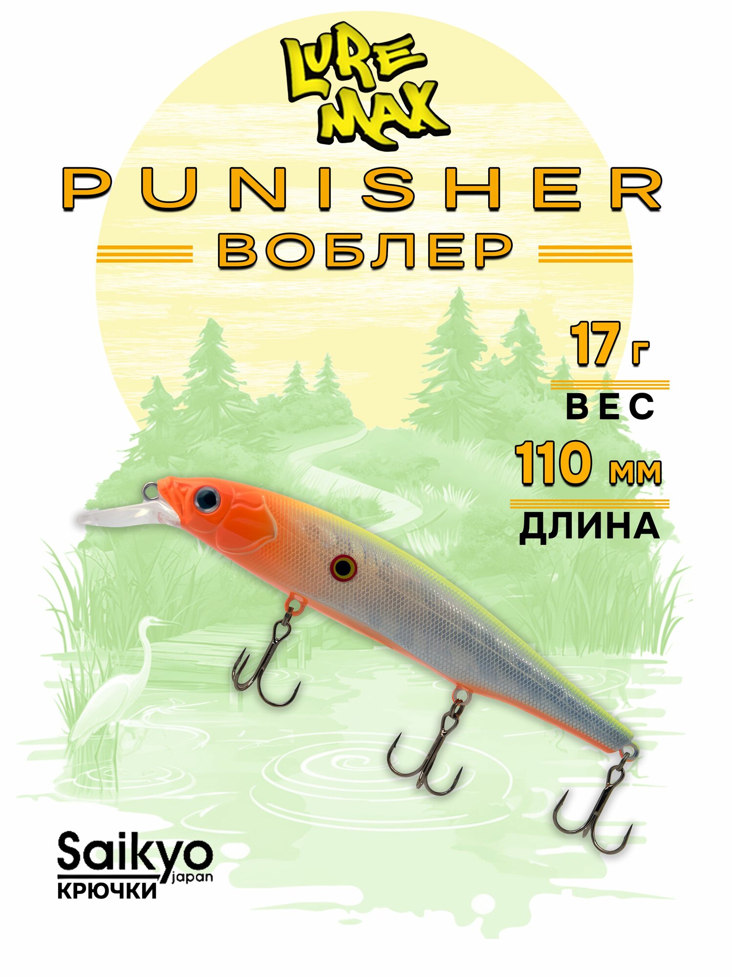 Воблеры для рыбалки LureMax PUNISHER 110F MR-017 17 г. воблер на щуку